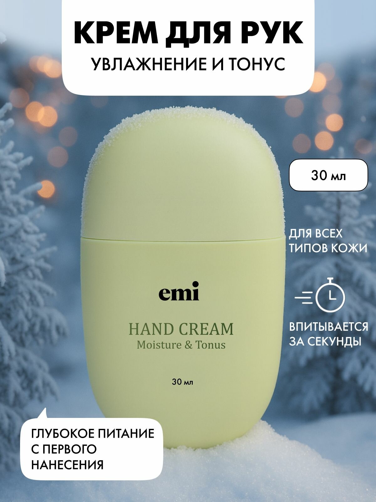 Крем для рук увлажняющий тонизирующий 30 мл