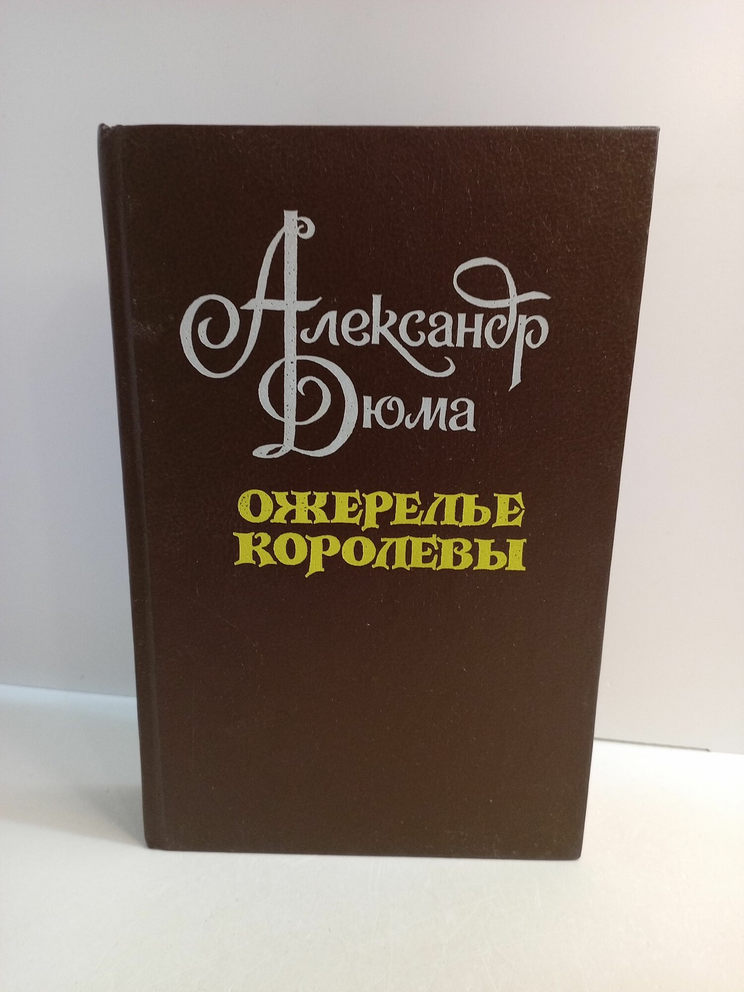 Ожерелье королевы