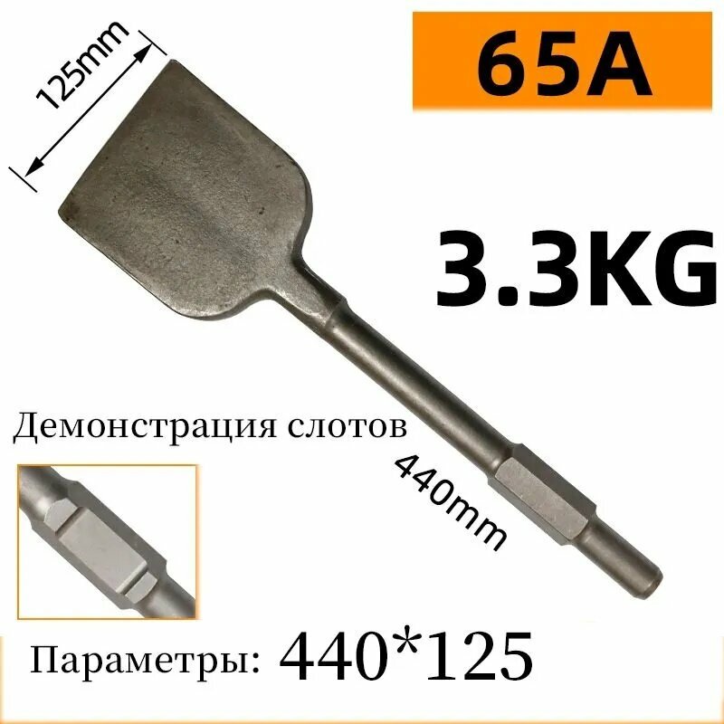 Долото лопатка плоская на отбойный молоток,125,440,1, серебристый