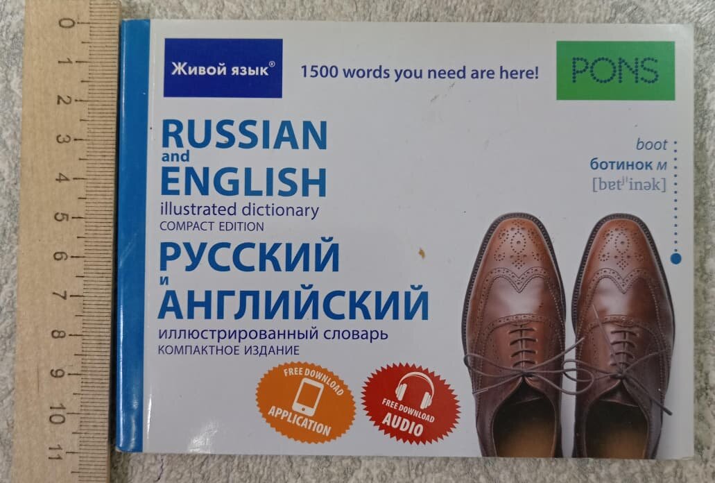 Русский и английский иллюстрированный словарь. Компактное издание