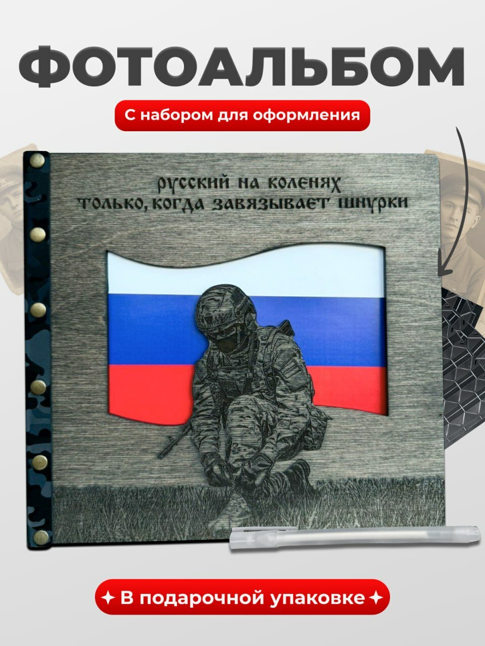 Фотоальбом деревянный армейский СВО 10x15 большой