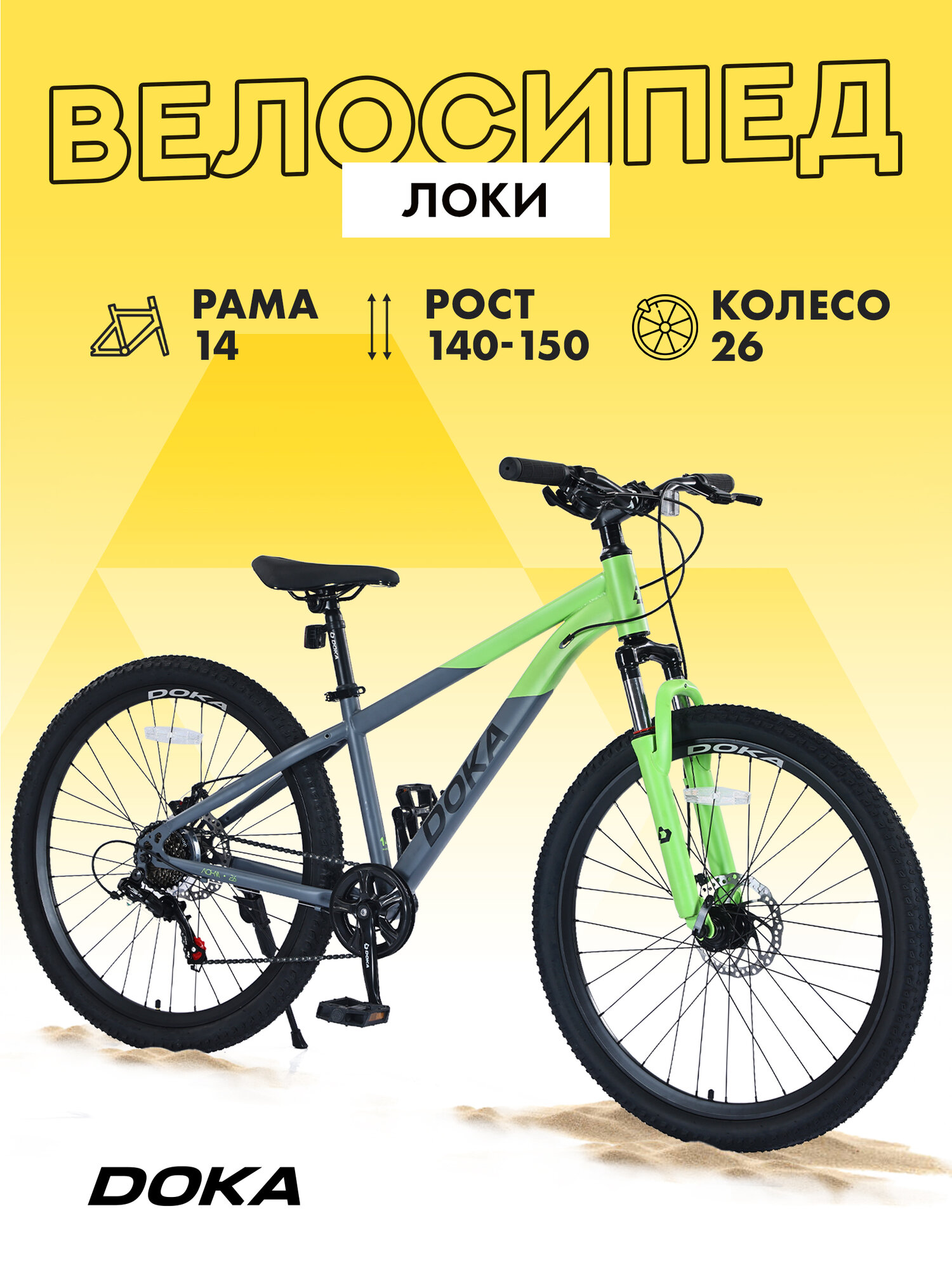 Велосипед горный для подростков Doka Локи сталь, 7 скоростной
