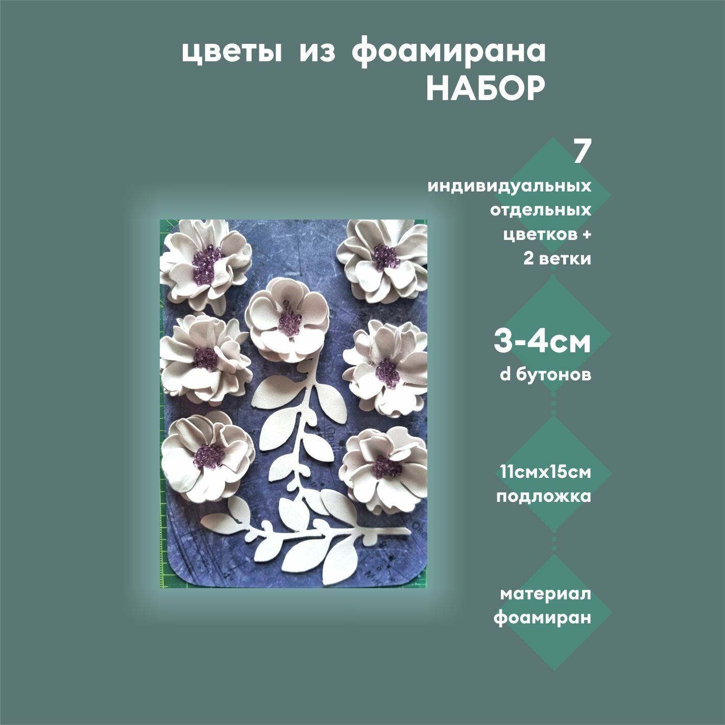 Цветы из фоамирана