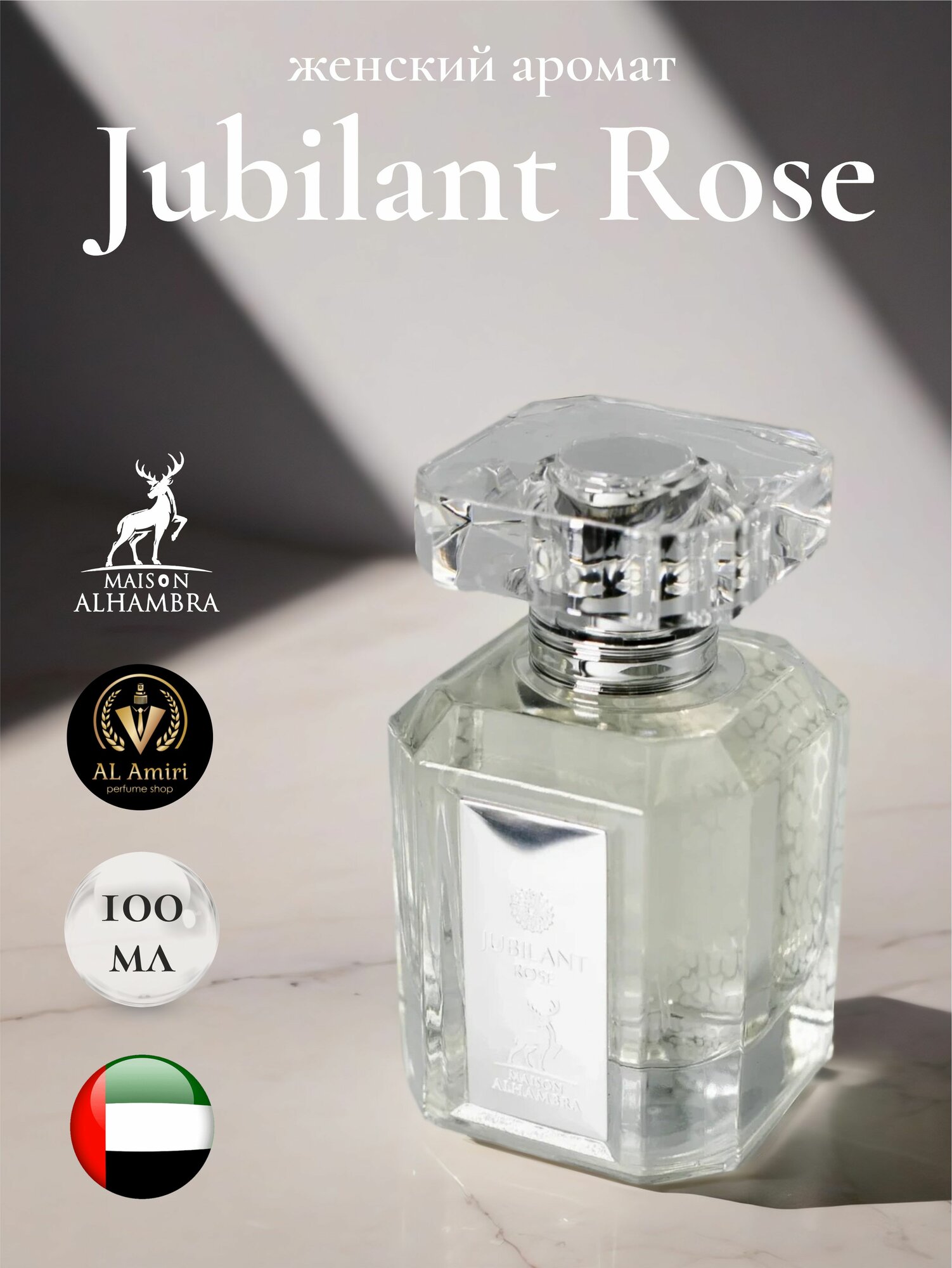 Парфюмерная вода женская Jubilant Rose, Maison Alhambra, 100 мл