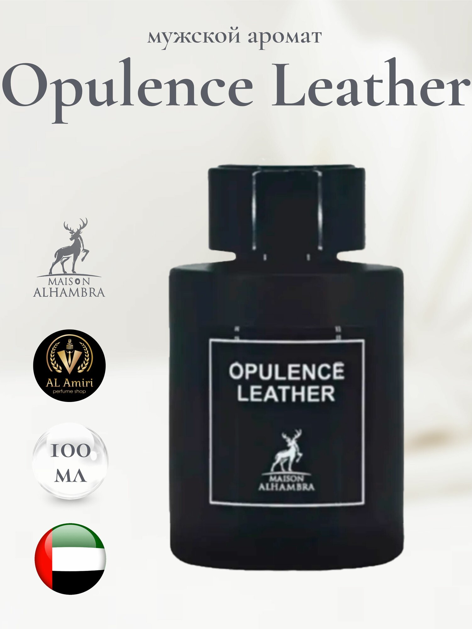 Духи мужские парфюм арабский стойкий Opulence Leather, Maison Alhambra, 100 мл