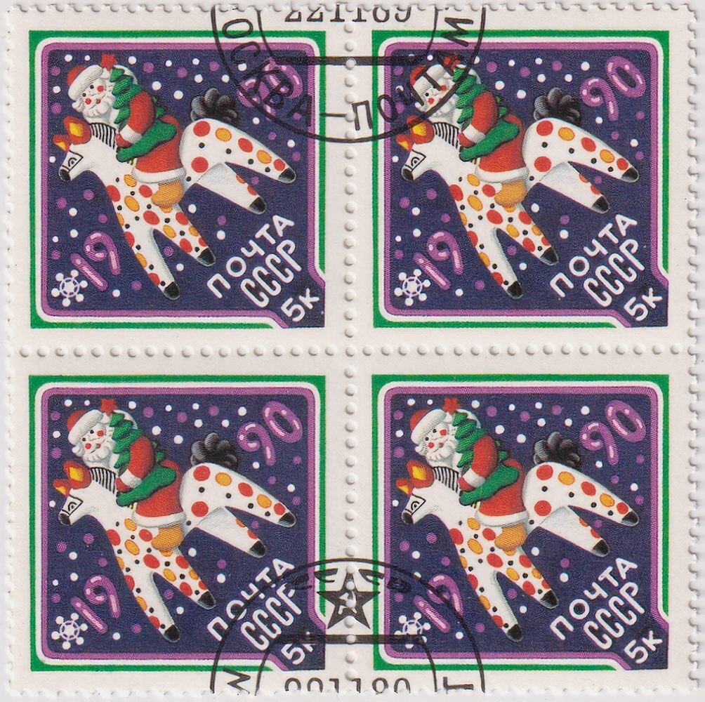 Почтовые марки СССР 1989г. "С Новым, 1990 годом!" Новый год U