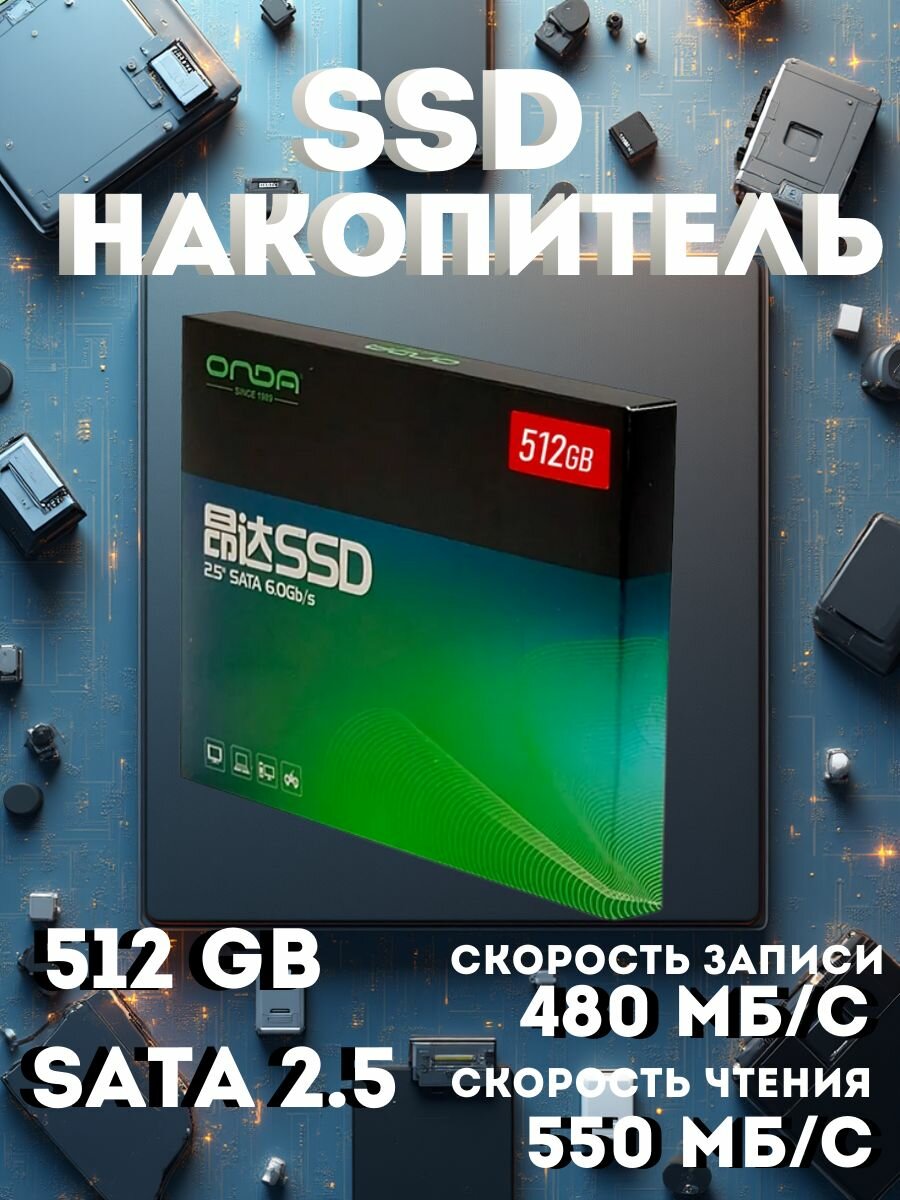 Внешний жесткий SSD диск 512 Гб Onda Sata 2.5", черный