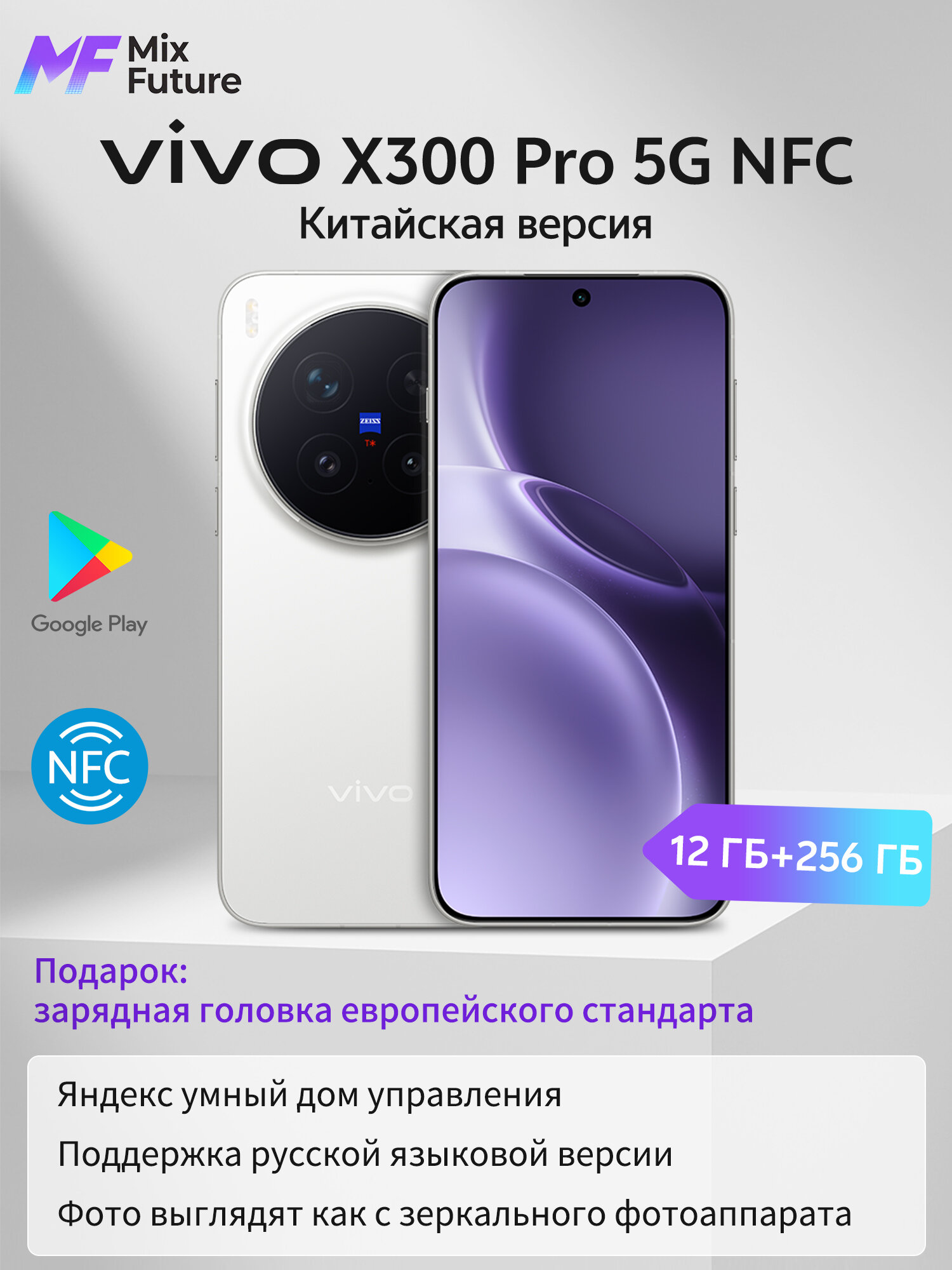 Vivo Смартфон vivo x300 Pro CN 12/256, Dimensity 9500, 6510 mAh, Белый