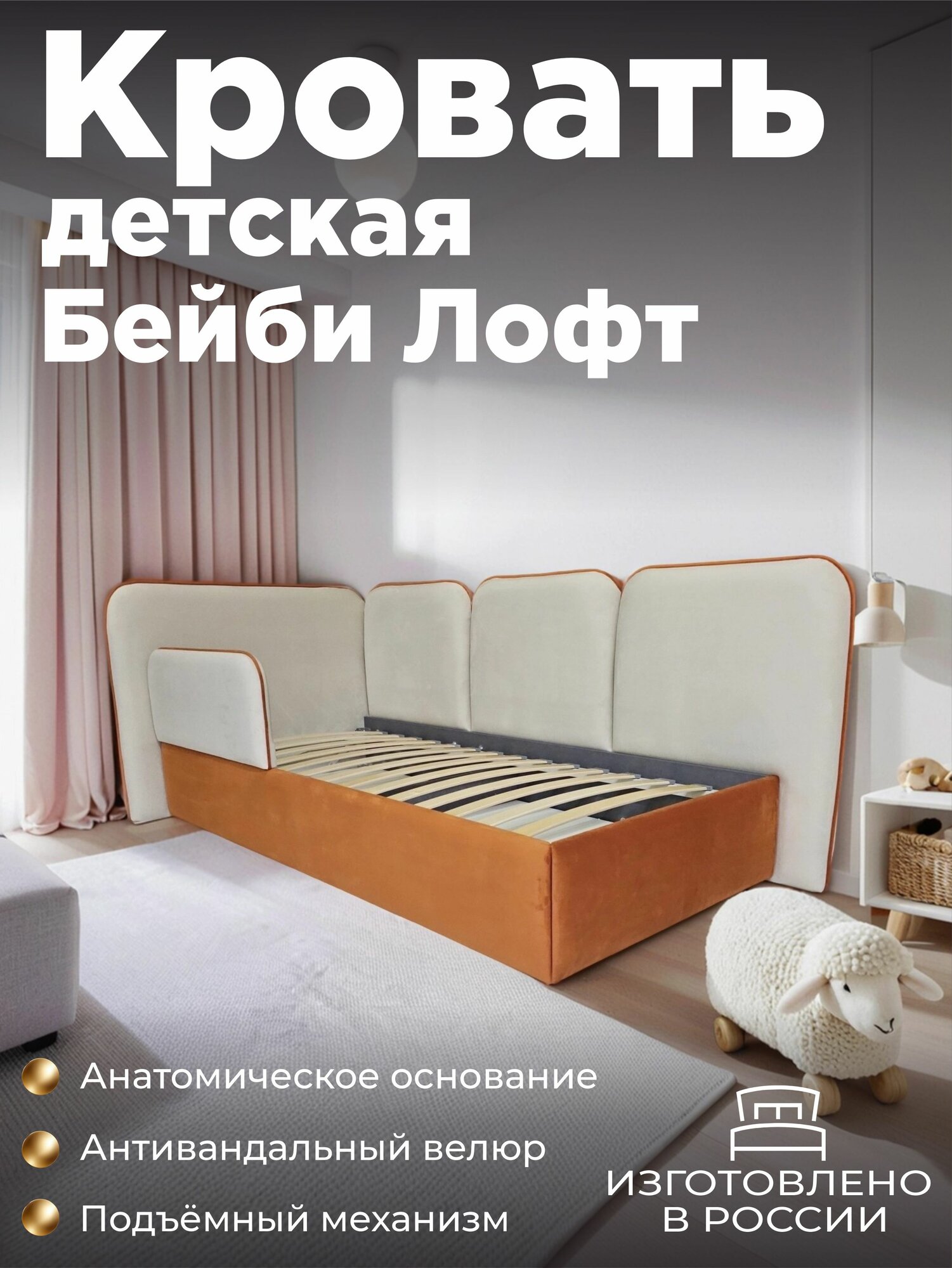 Детская кровать Бейби Лофт, со спальным местом 120х200, с подъёмным механизмом, левый угол, белый; горчичный Selfie milk; Selfie Terracotta