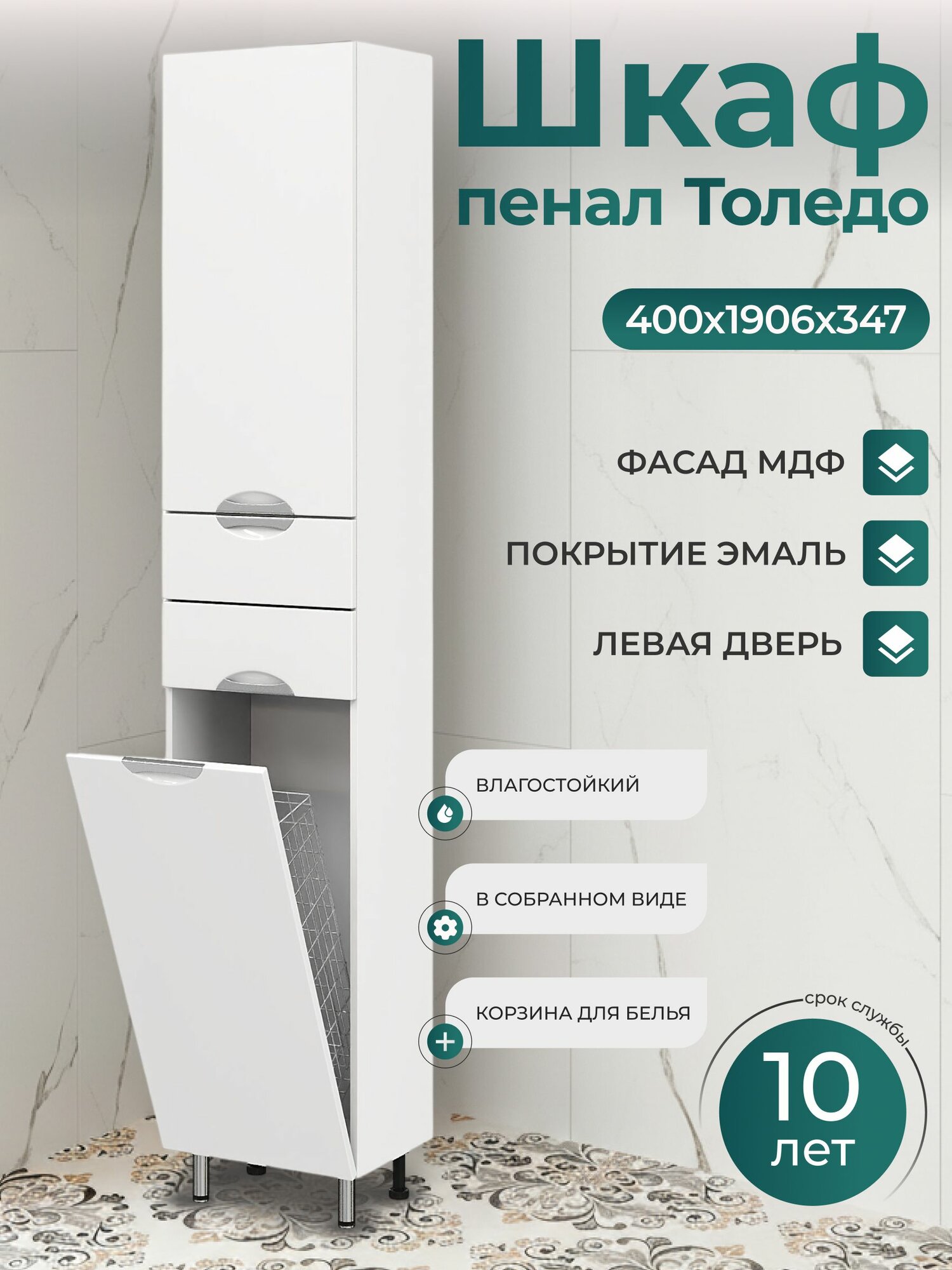 Шкаф пенал 40 см Напольный, Левая Дверь С корзиной для белья и полкой в сборе, цвет белый глянец, Толедо
