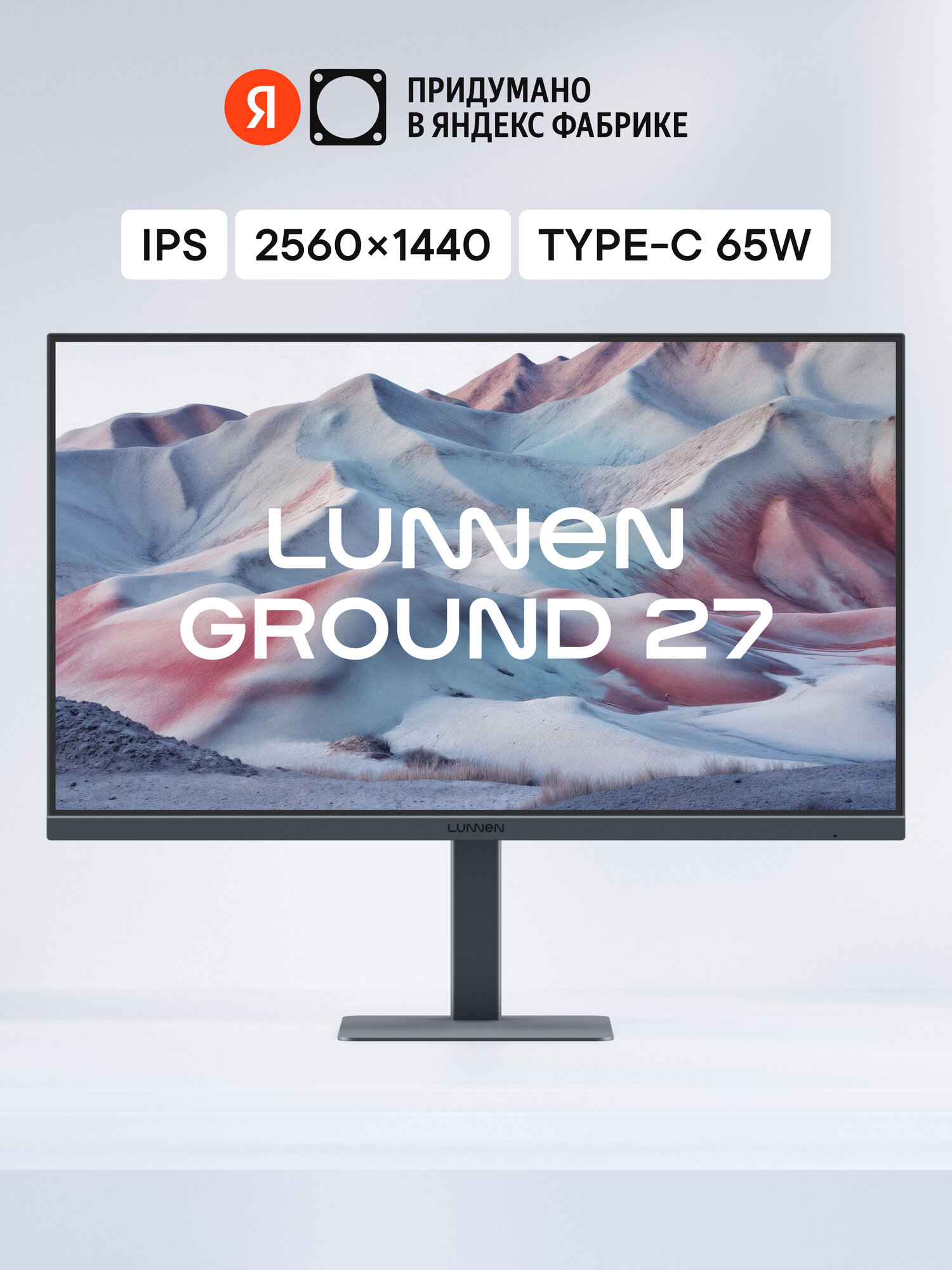 Монитор LUNNEN Ground 27" 2560x1440, Type-C 65 Ватт, 100 Гц, Display Port, HDMI, ML27144WQ02, серый, Lunar Grey