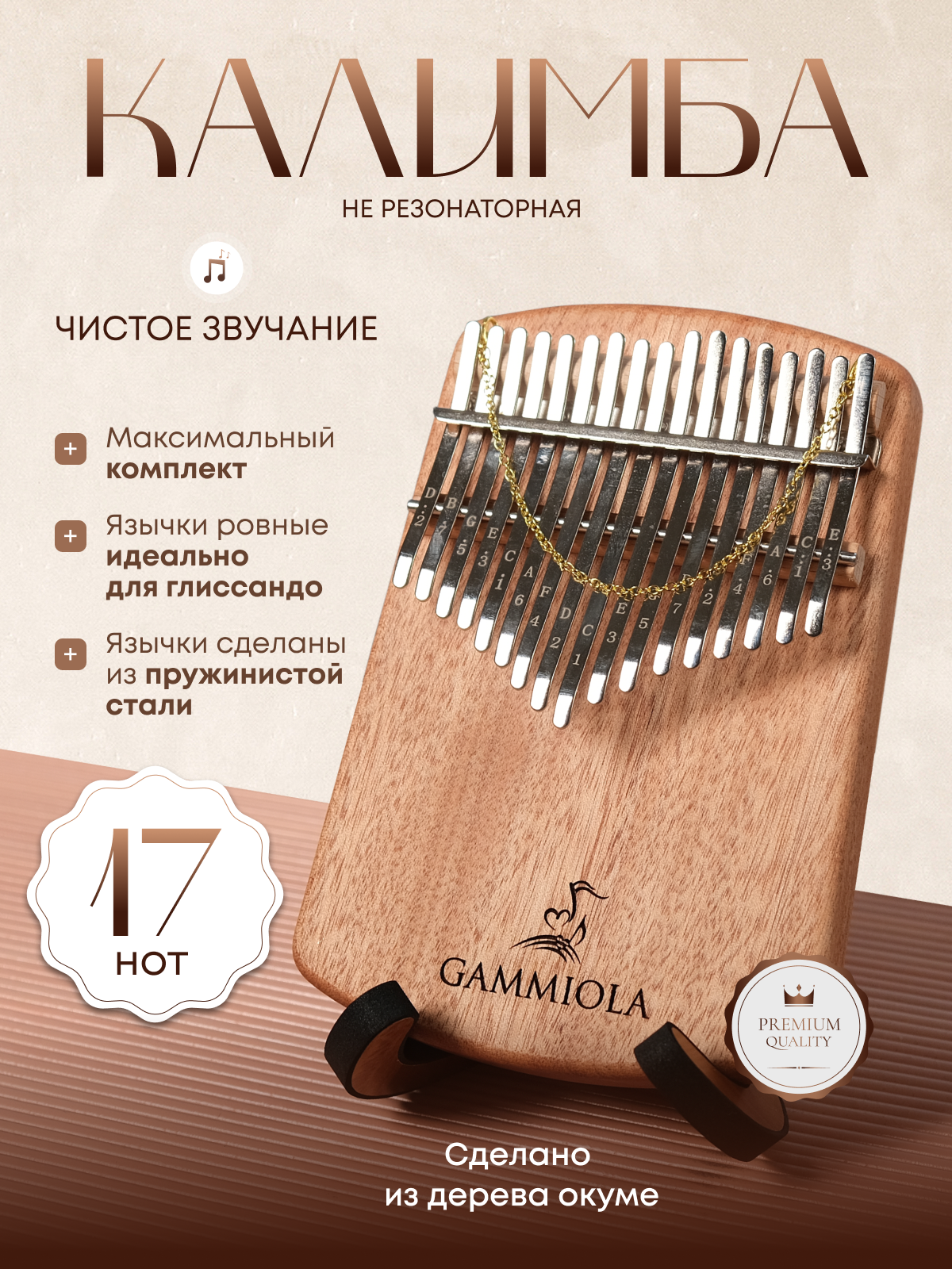 Музыкальный инструмент Kalimba "17 нот", из дерева, 165x125x20мм