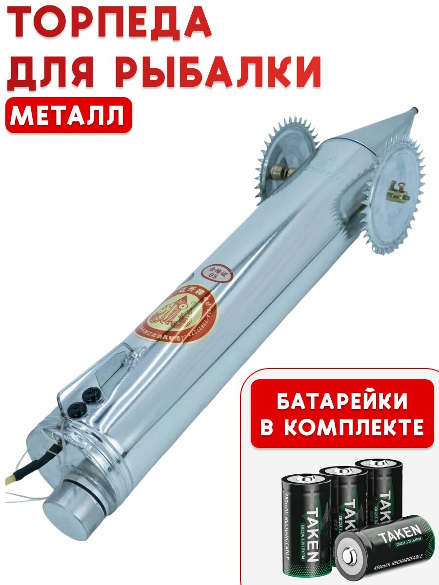 Торпеда для зимней рыбалки Hoxwell, металл, цвет металлик, 1500 г