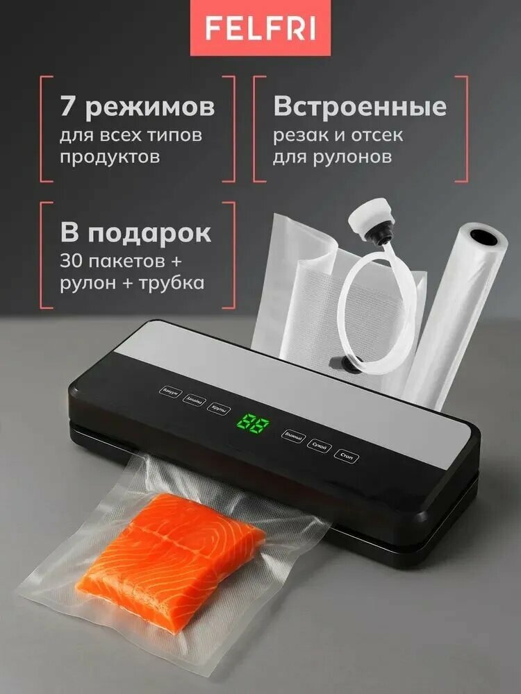 Вакуумный упаковщик