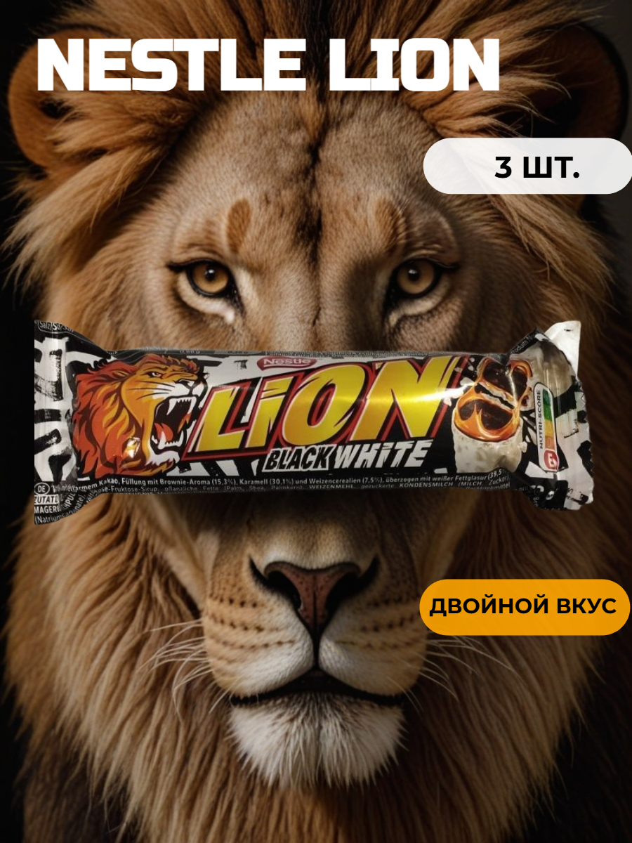 Шоколадный батончик Nestle Lion Black&White 42г 3шт