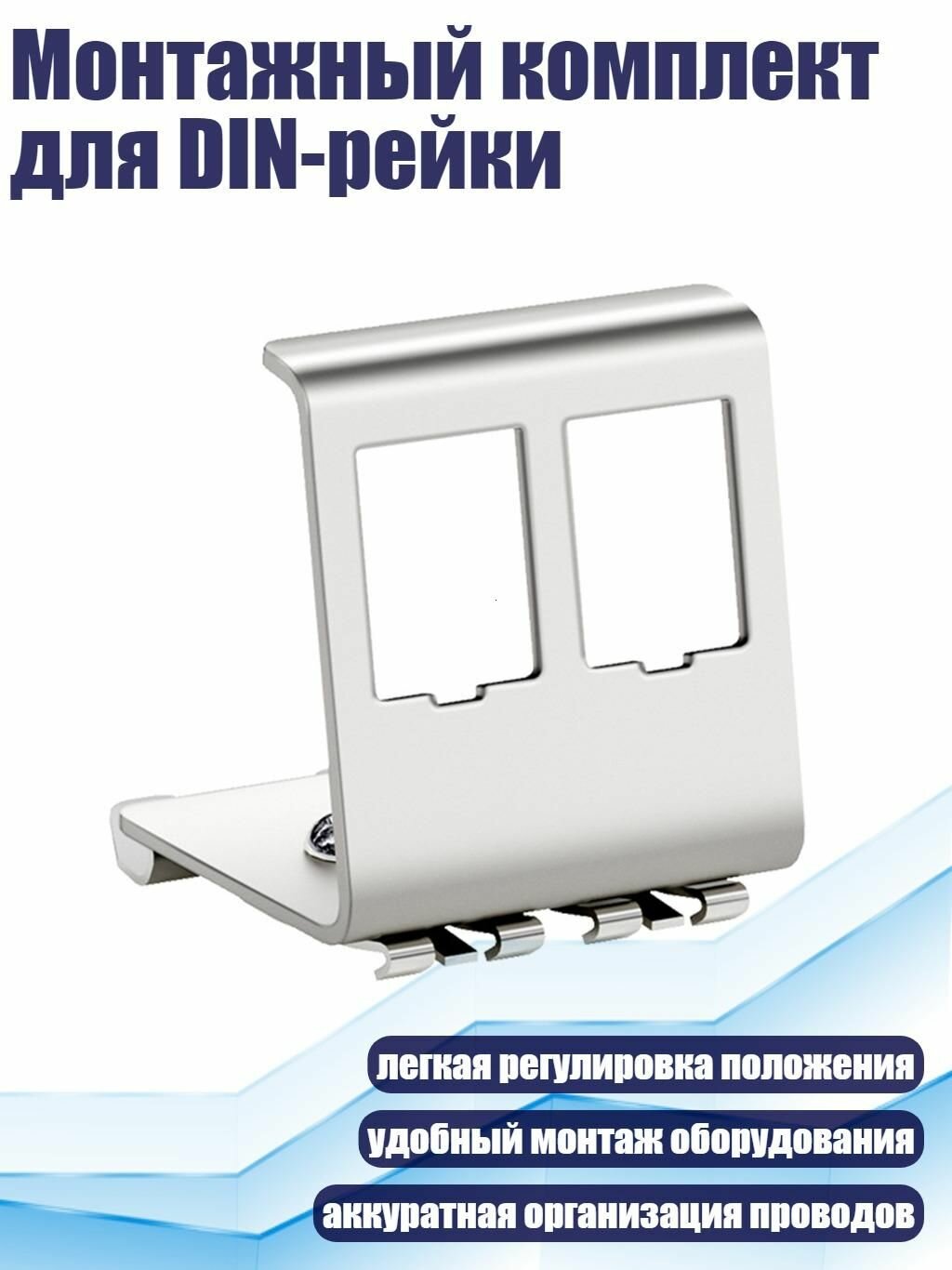 Монтажный комплект для DIN-рейки, 2