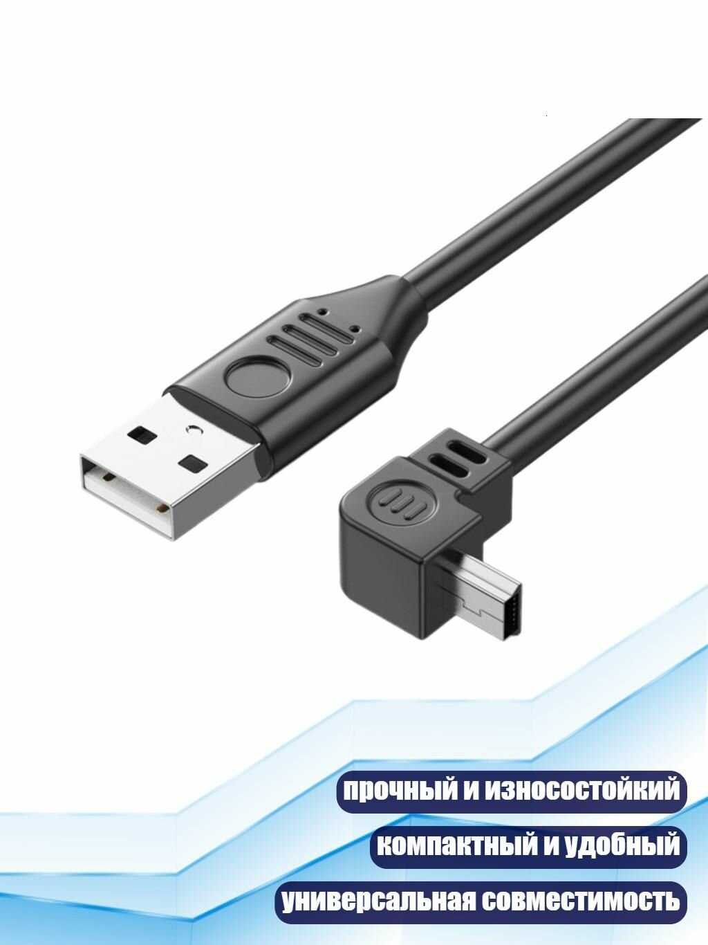 Кабель Mini USB для передачи данных USB2.0, 15cm - Up