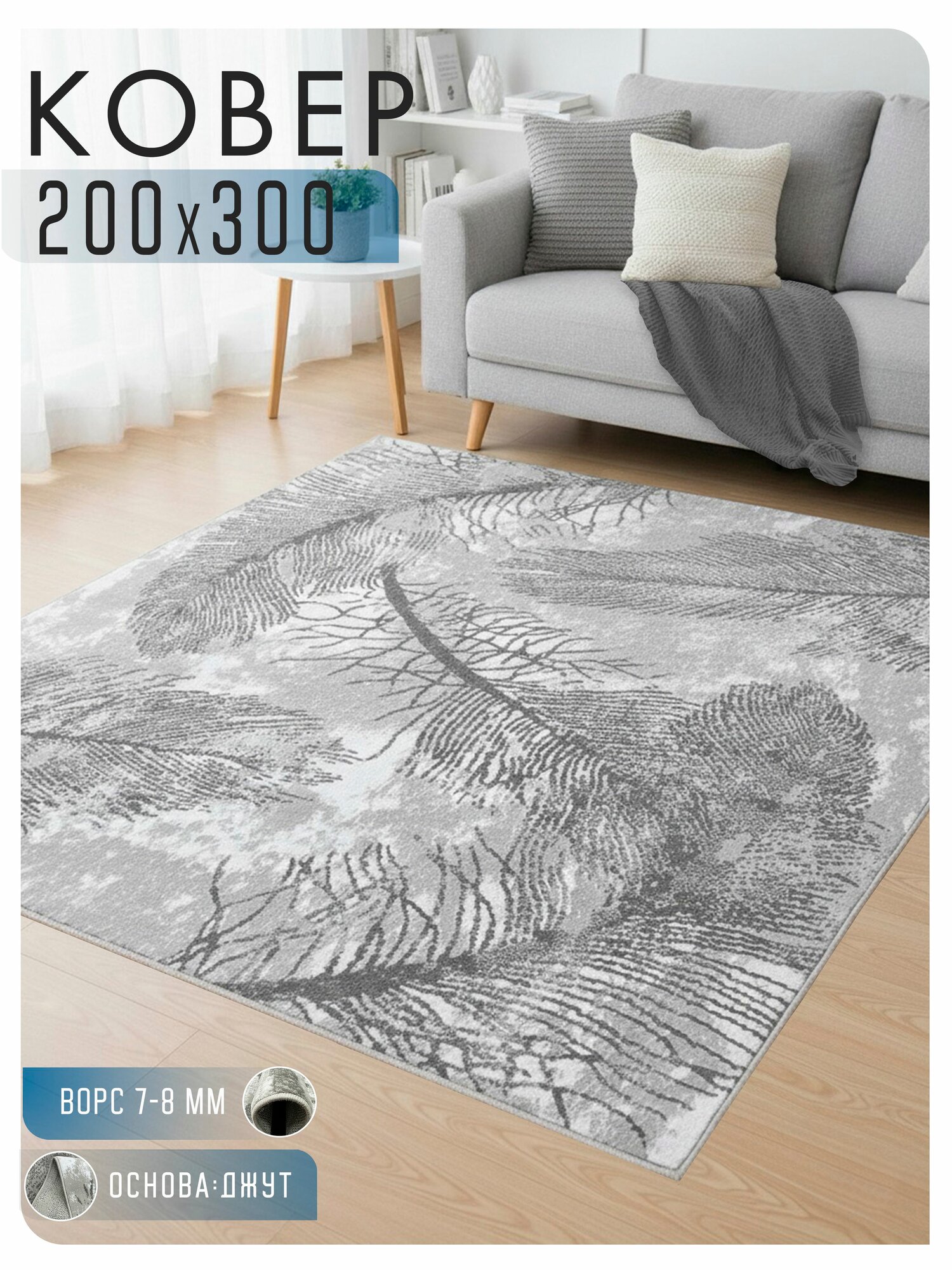 Ковер с ворсом 200х300 современный , INFINITY CARPET