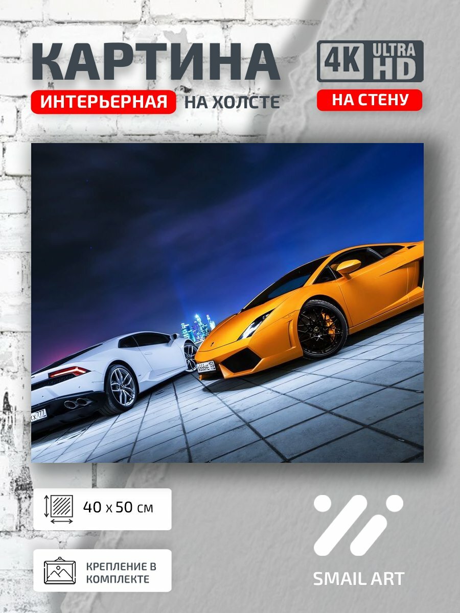 Картина на холсте интерьерная 40 на 50 на стену Вечер lamborghini для геймера авто дизайн