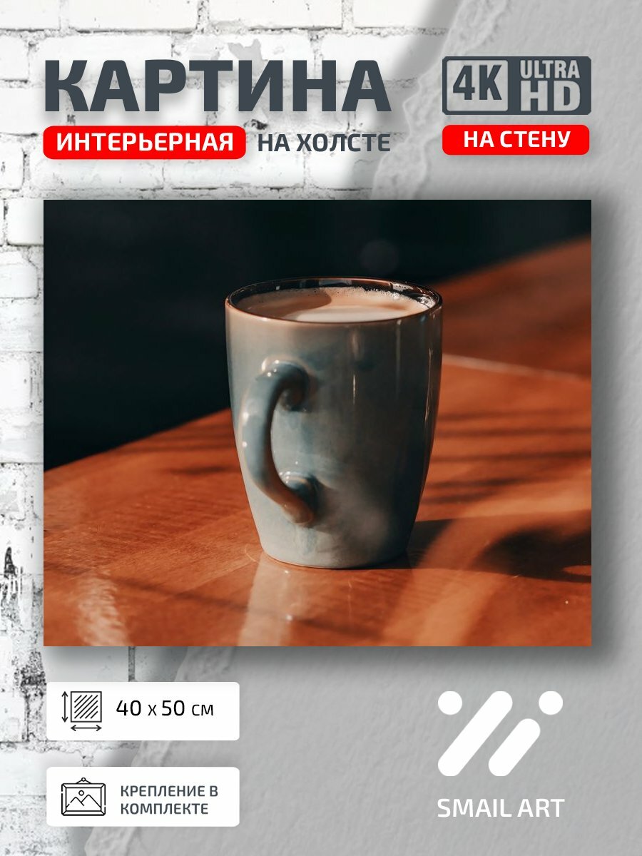 Картина на холсте интерьерная 40 на 50 на стену Пенка Food для кафе кулинария интерьер