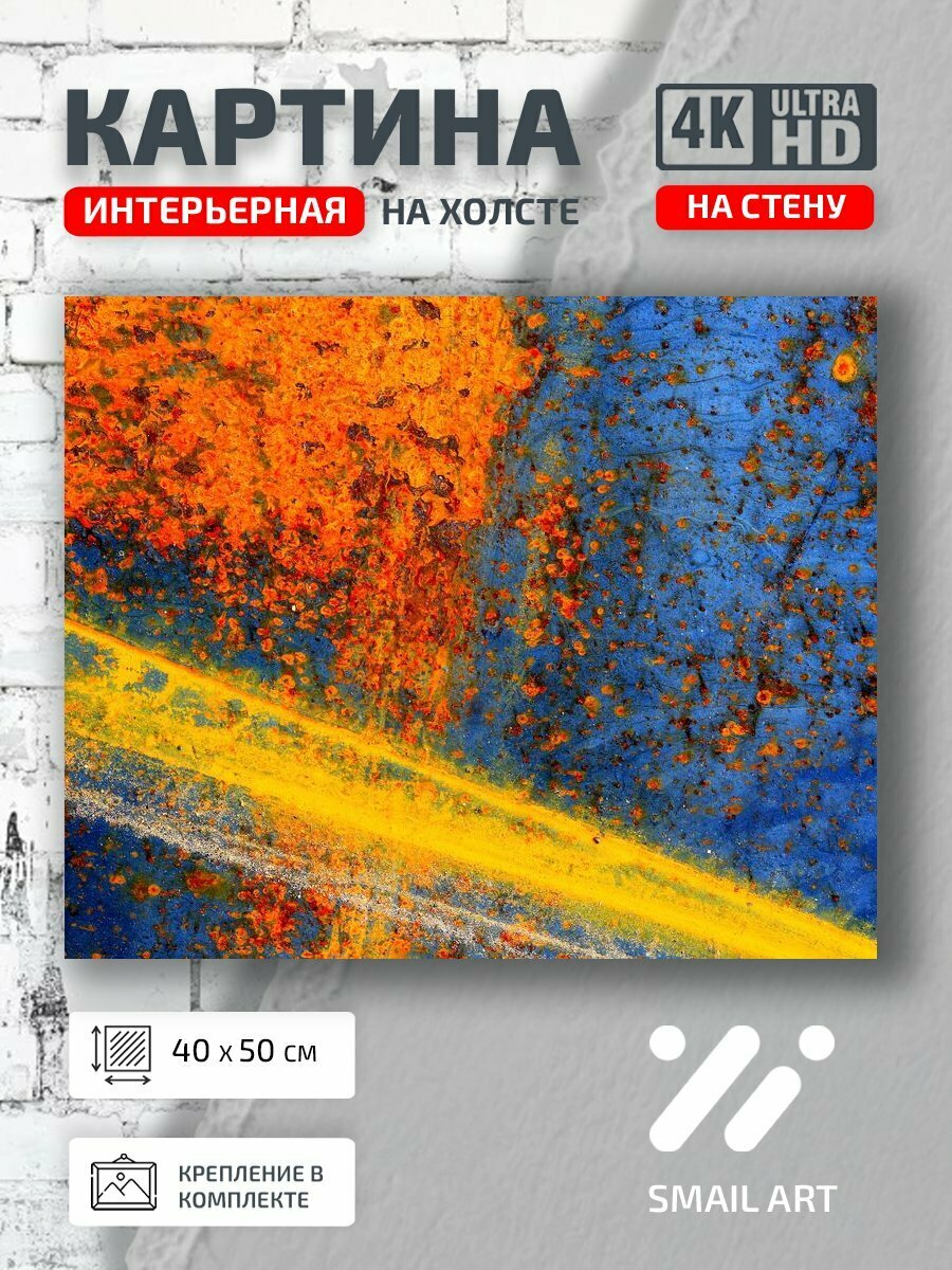Картина на холсте интерьерная 40 на 50 на стену Текстура Mood для гостиной атмосфера декор