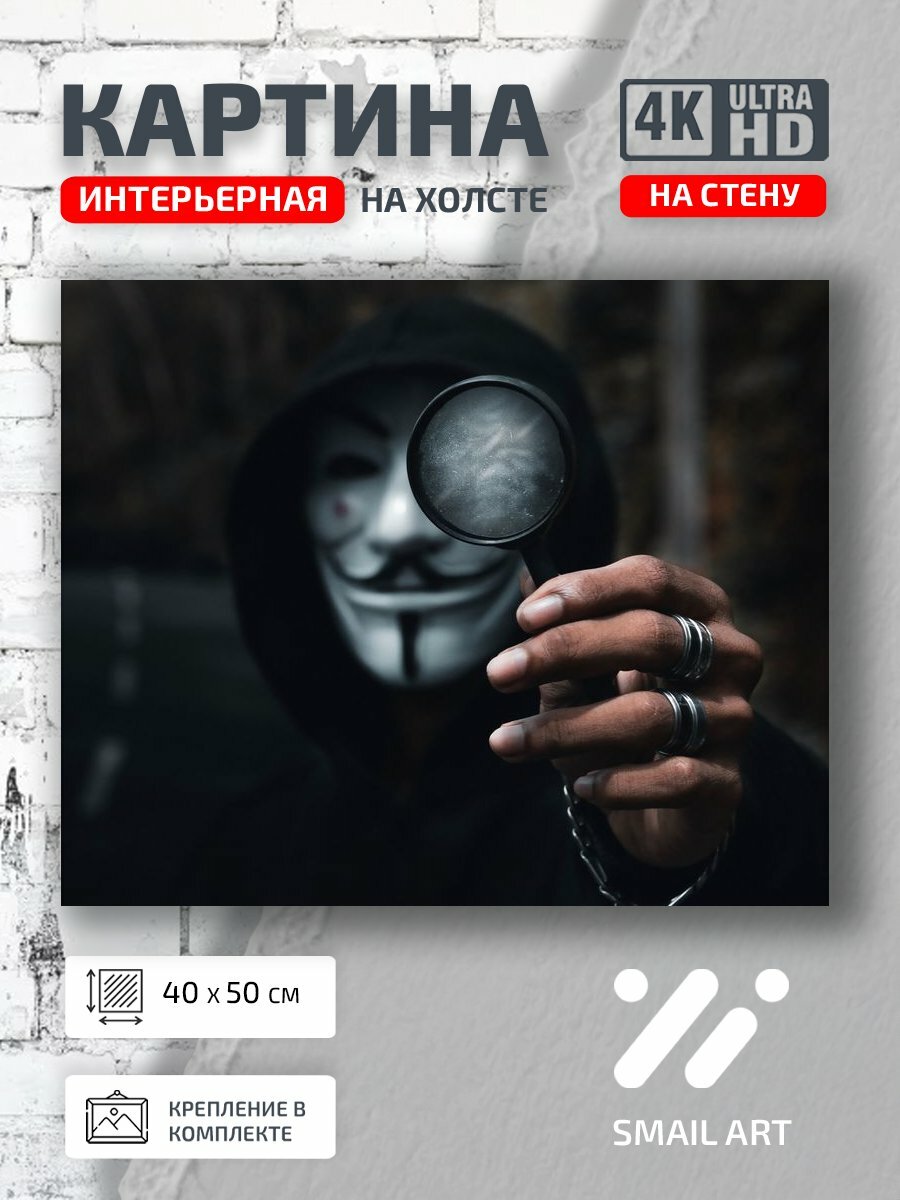 Картина на холсте интерьерная 40 на 50 на стену Маска Mood для гостиной атмосфера интерьер