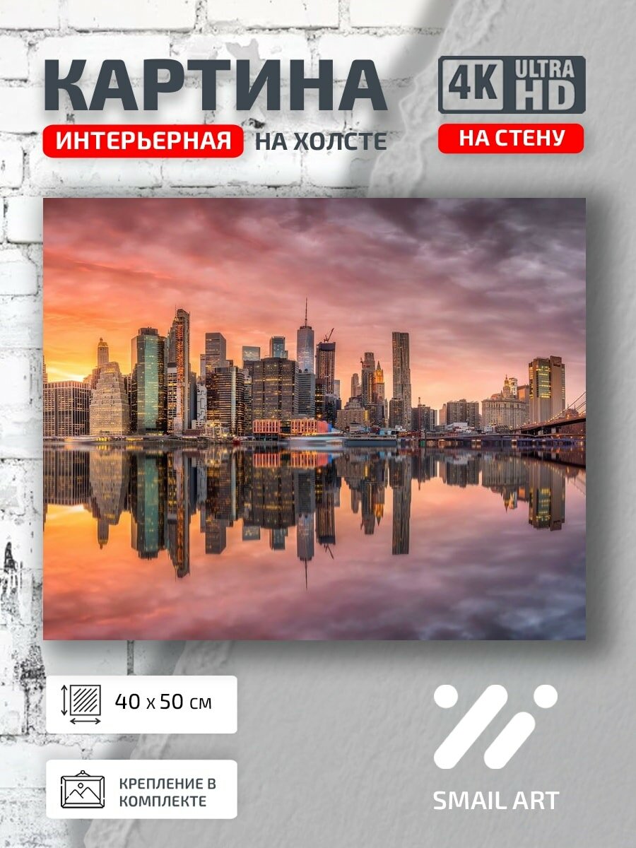 Картина на холсте интерьерная 40 на 50 на стену Город Нью-Йорк для гостиной атмосфера