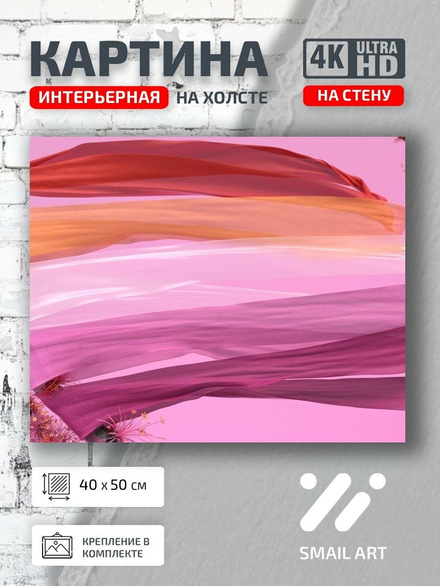Картина на холсте интерьерная 40 на 50 на стену Pride Pink для спальни атмосфера