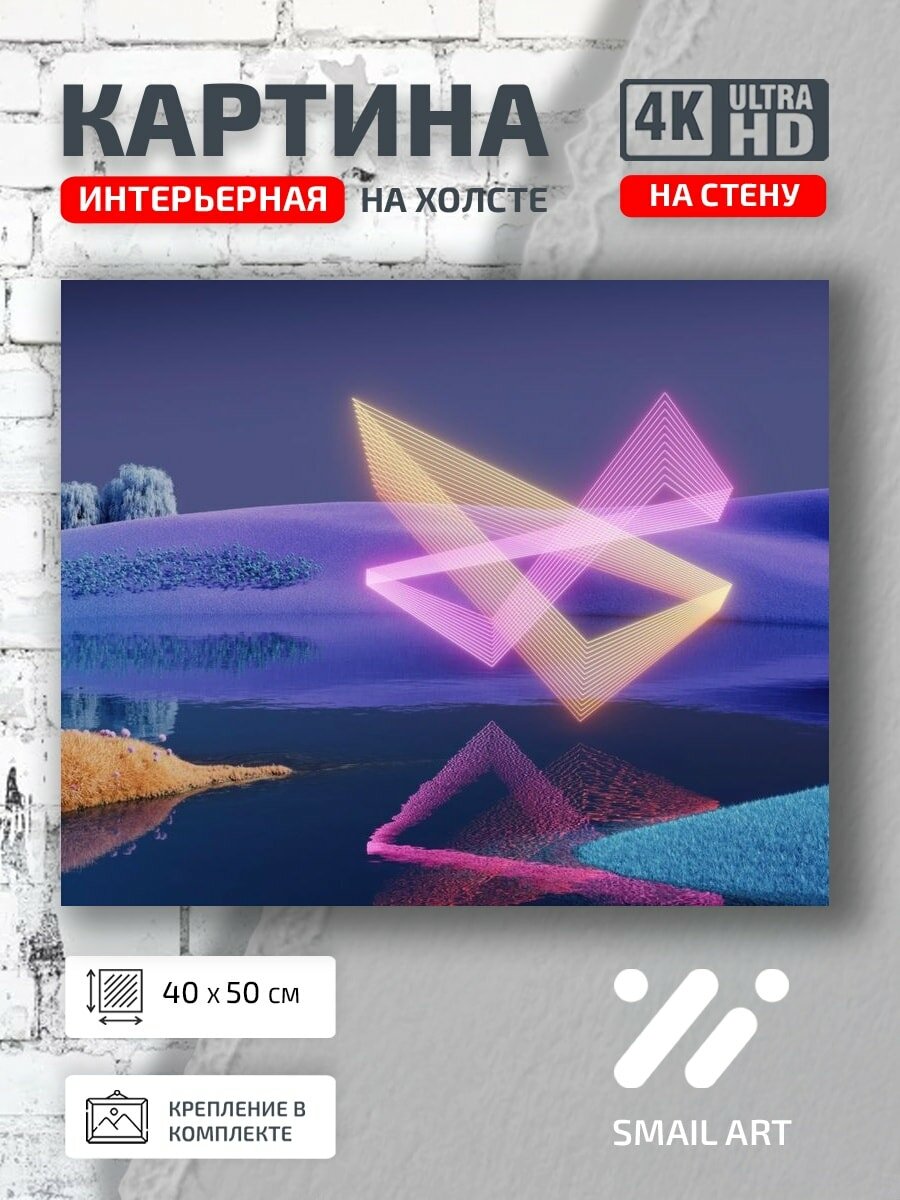 Картина на холсте интерьерная 40 на 50 на стену Треугольное отражение для офиса атмосфера