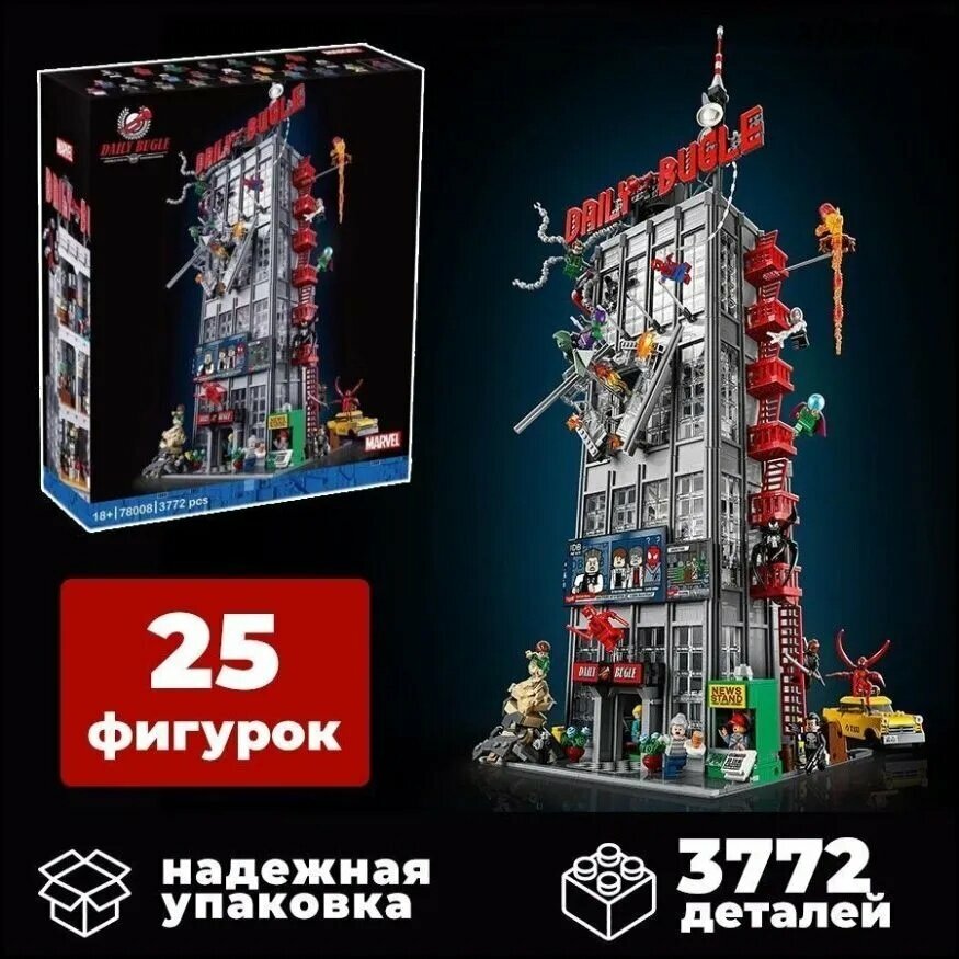 Конструктор Lion King Редакция Дейли Бьюгл Супер герои 3772 деталей 66808