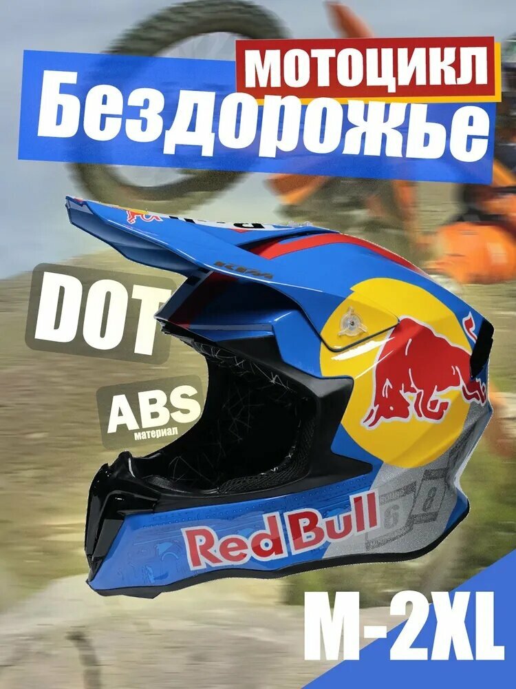 Мотошлем, цвет: синий, размер: L