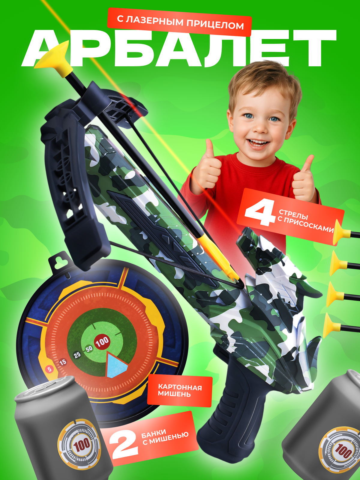 Арбалет детский BT0068-2 "Милитари" с инфракрасным лучом, 32.5х28х16 см.