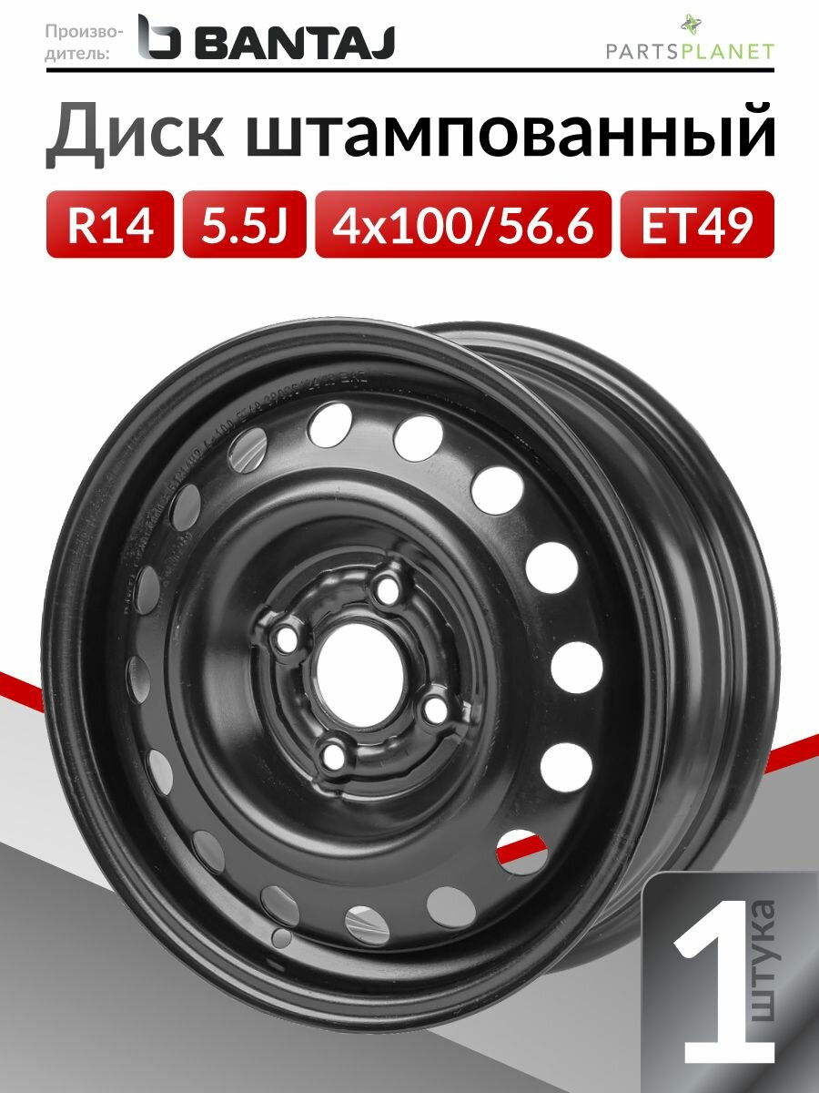 Диск штампованный R14 5.5J 4x100 56.6 ET49 на Шевроле Авео, Лансер, Дэу Нубира, Нексия, Опель Вектра А, Корса Астра