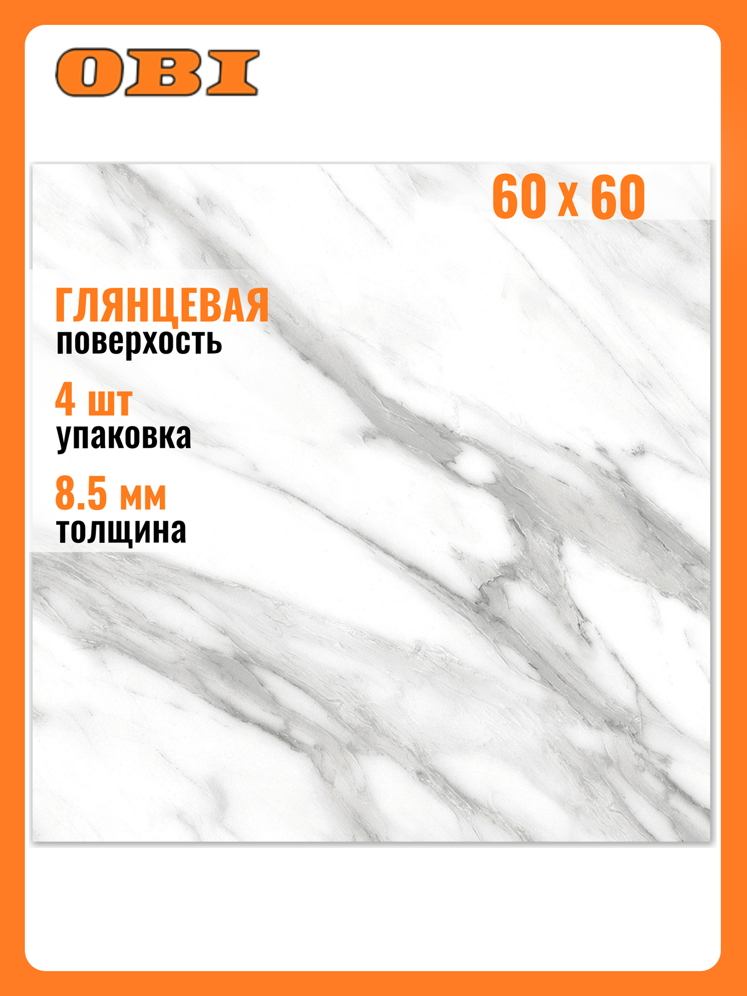 Керамогранит ABSOLUT GRES White Satuario, глянцевый, мраморный эффект, 60x60 см