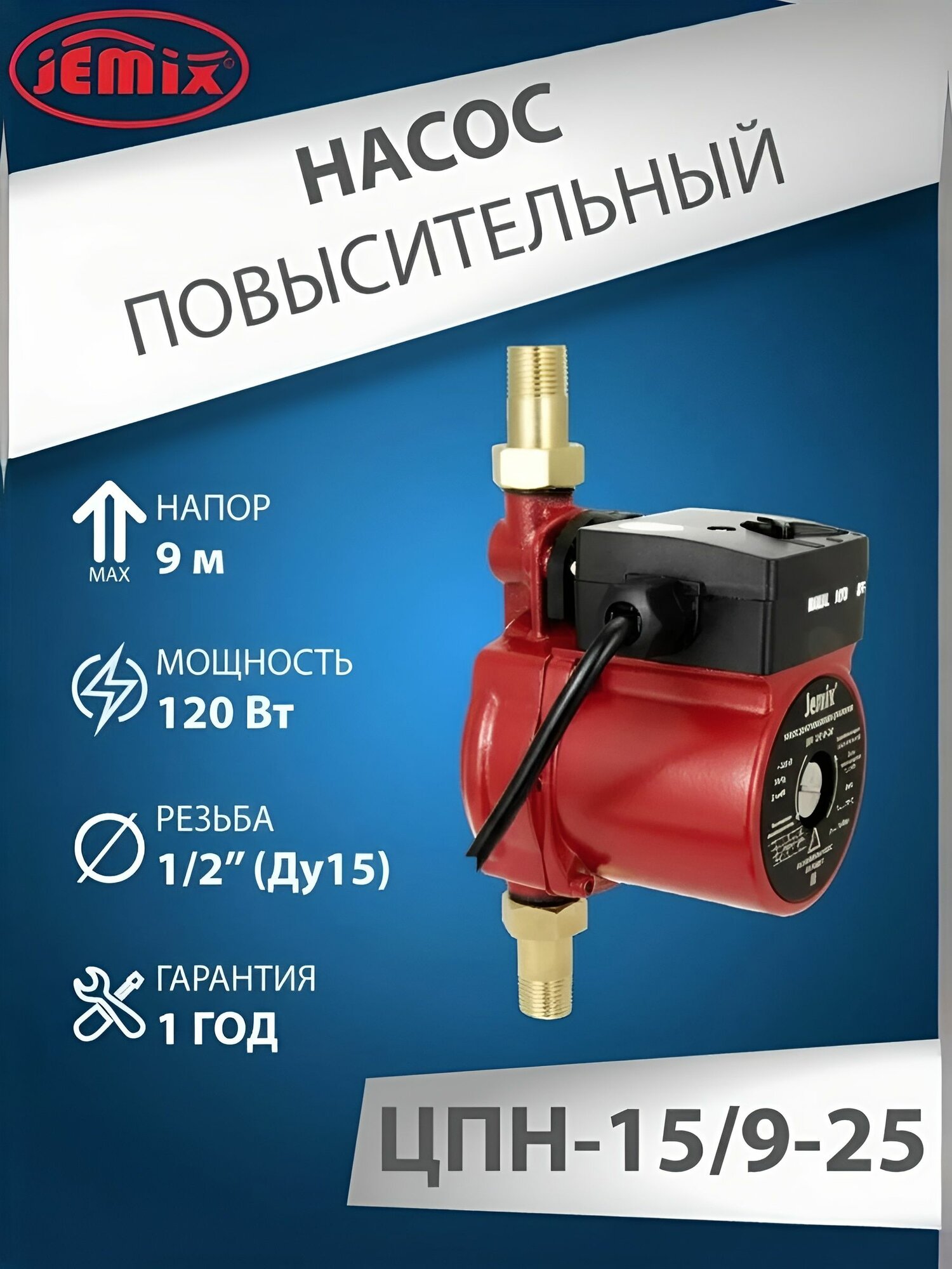 Насос повышающий давление WP-15/9-25 AUTO "JEMIX" ЦПН-15/9-25