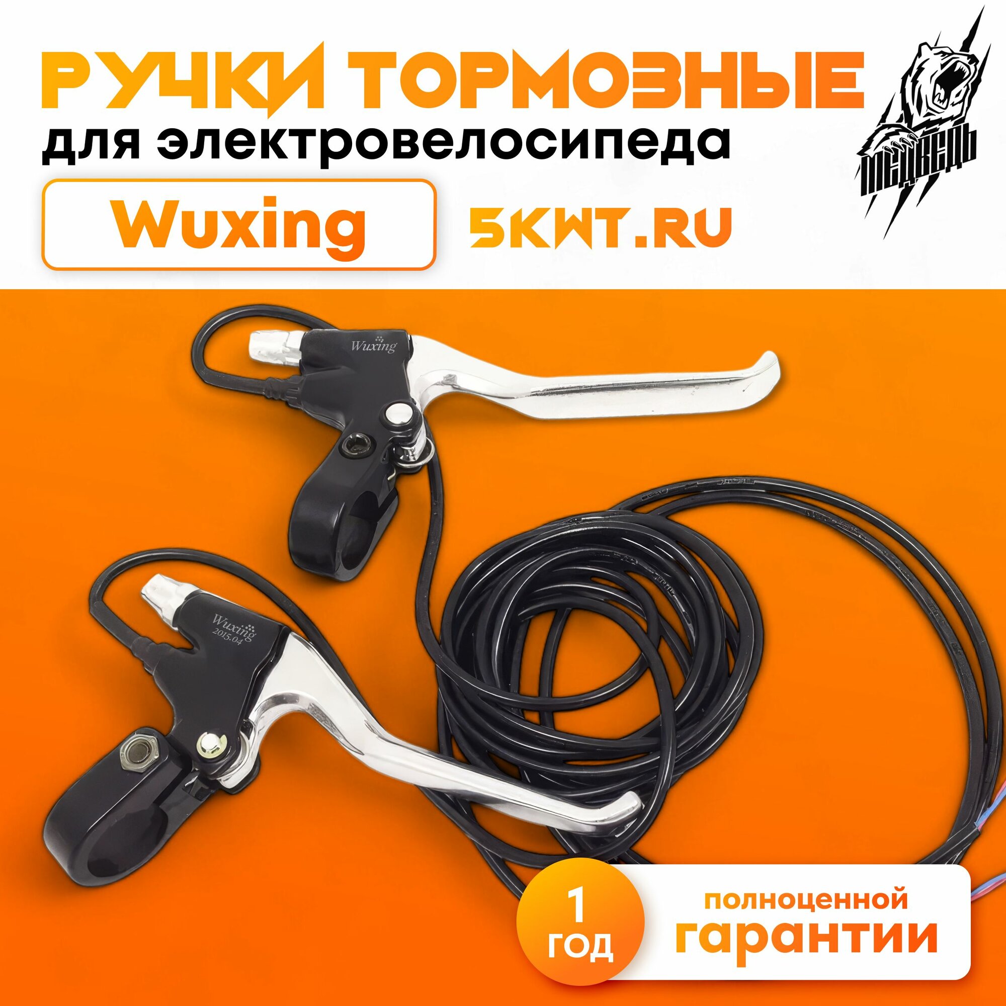 Ручки тормозные для электровелосипеда