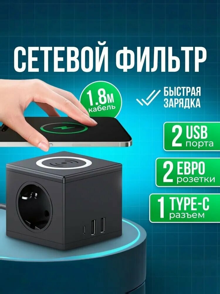 Сетевой фильтр с беспроводной зарядкой, USB и Type-C, 15 вт, EU розетки. Магнитная зарядка