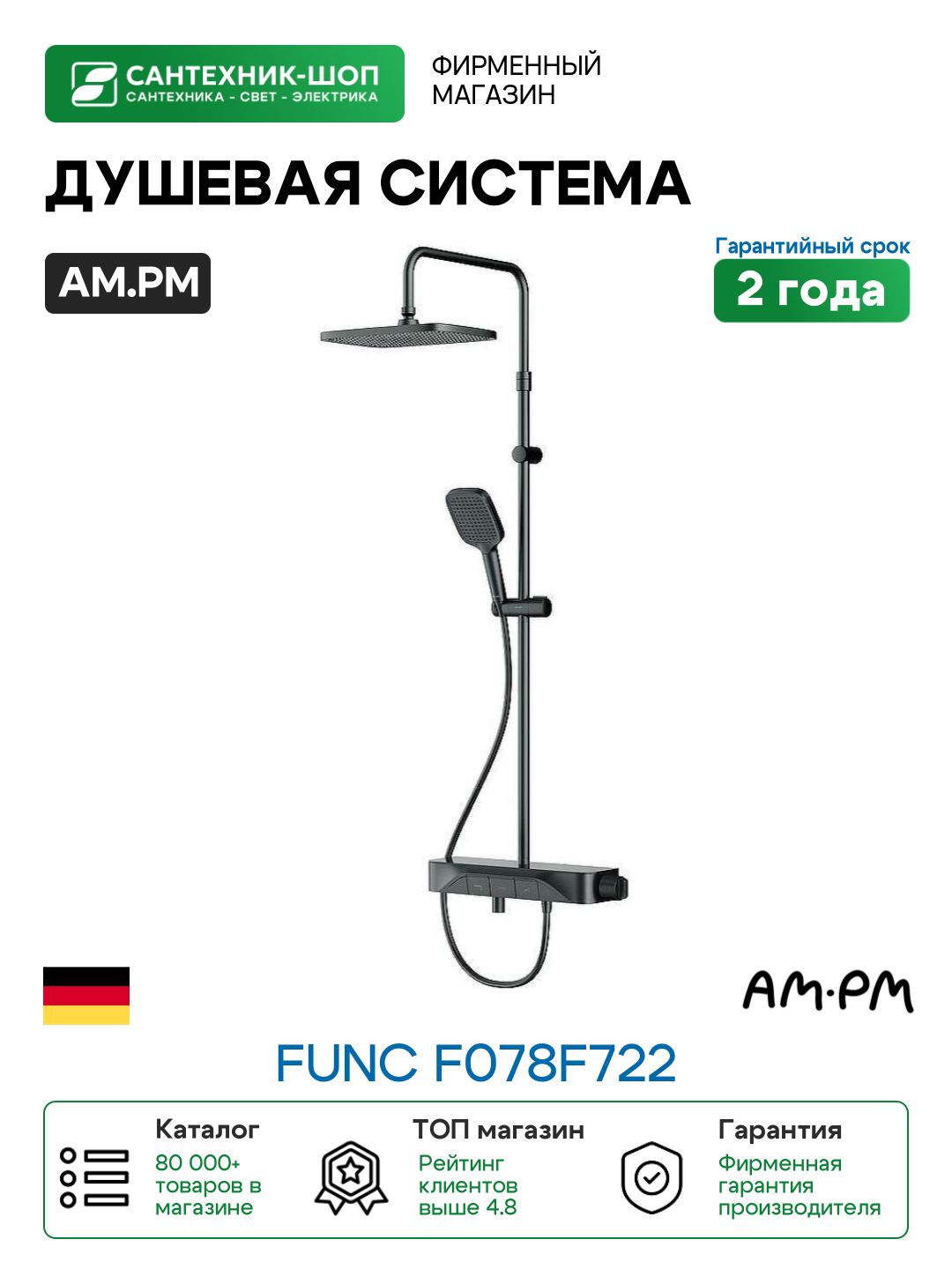 Душевая система AM.PM Func F078F722 Черная матовая латунь на стену
