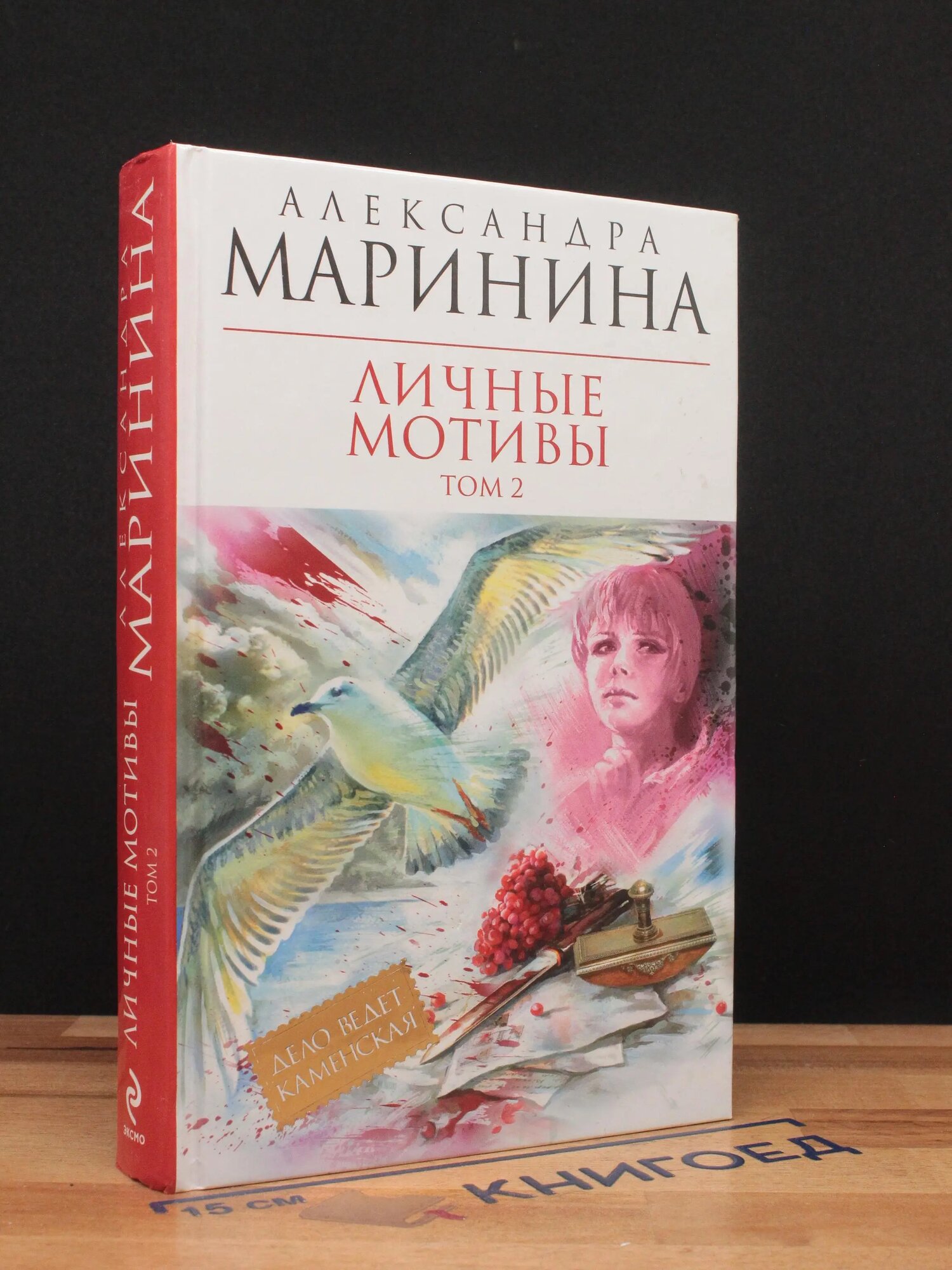 Книга. Личные мотивы. Том 2 2011 (20373946698202)