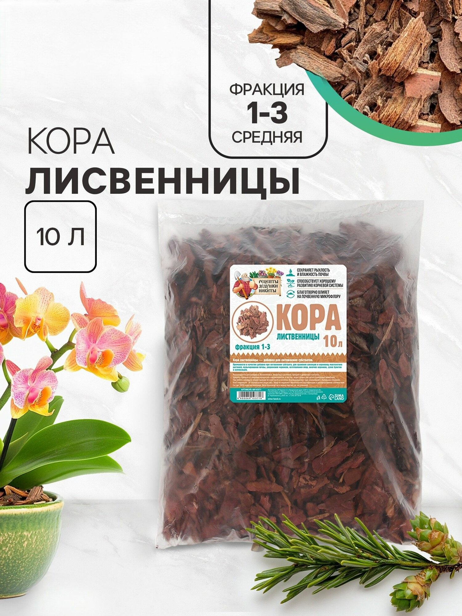 Кора лиственницы 10 л фр 1-3