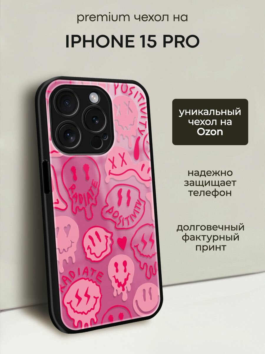 Чехол на Apple iPhone 15 Pro / Айфон 15 Про с объемным принтом "Розовые смайлики"
