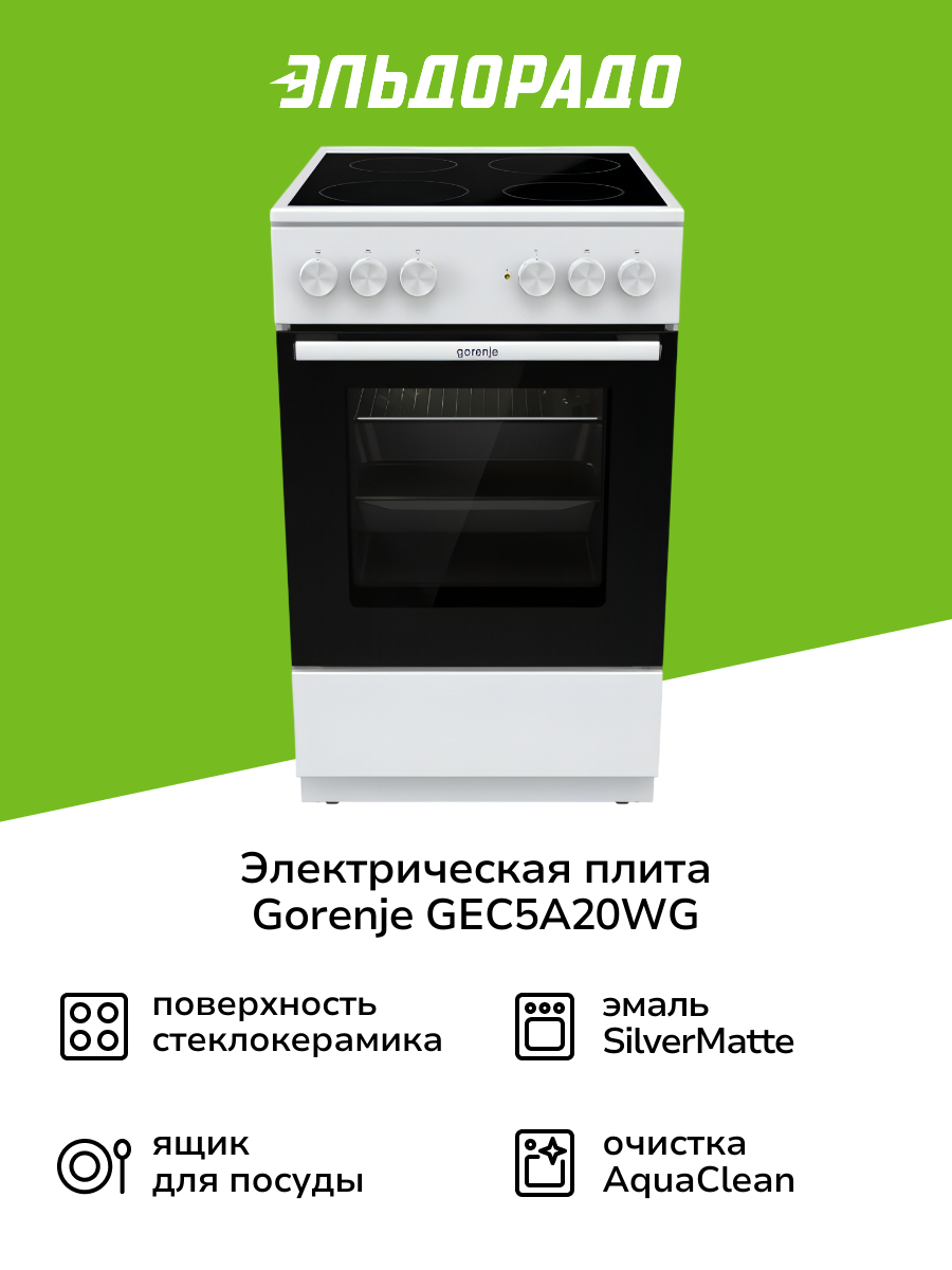 Электрическая плита Gorenje GEC5A20WG