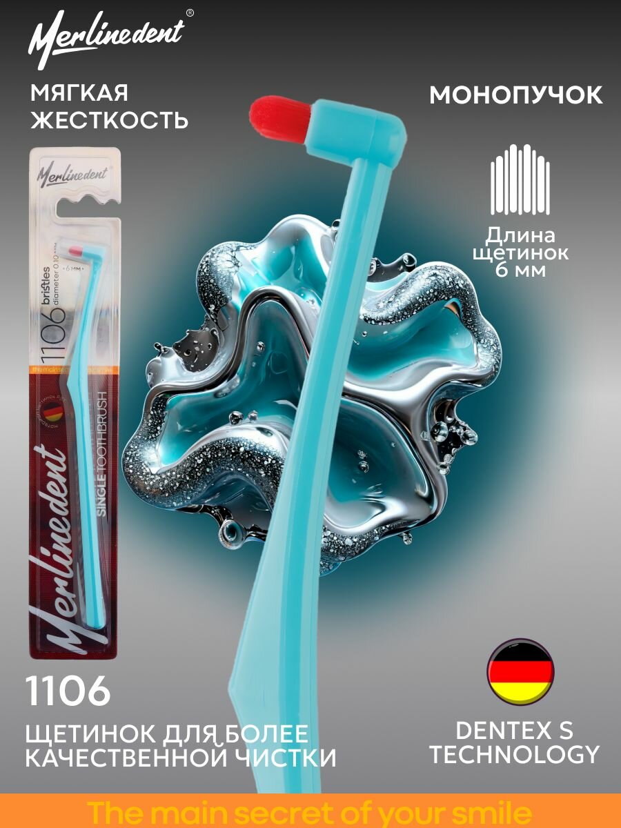 Монопучковая зубная щетка MerlineDent 1106 щетинок цвет: бирюзовый