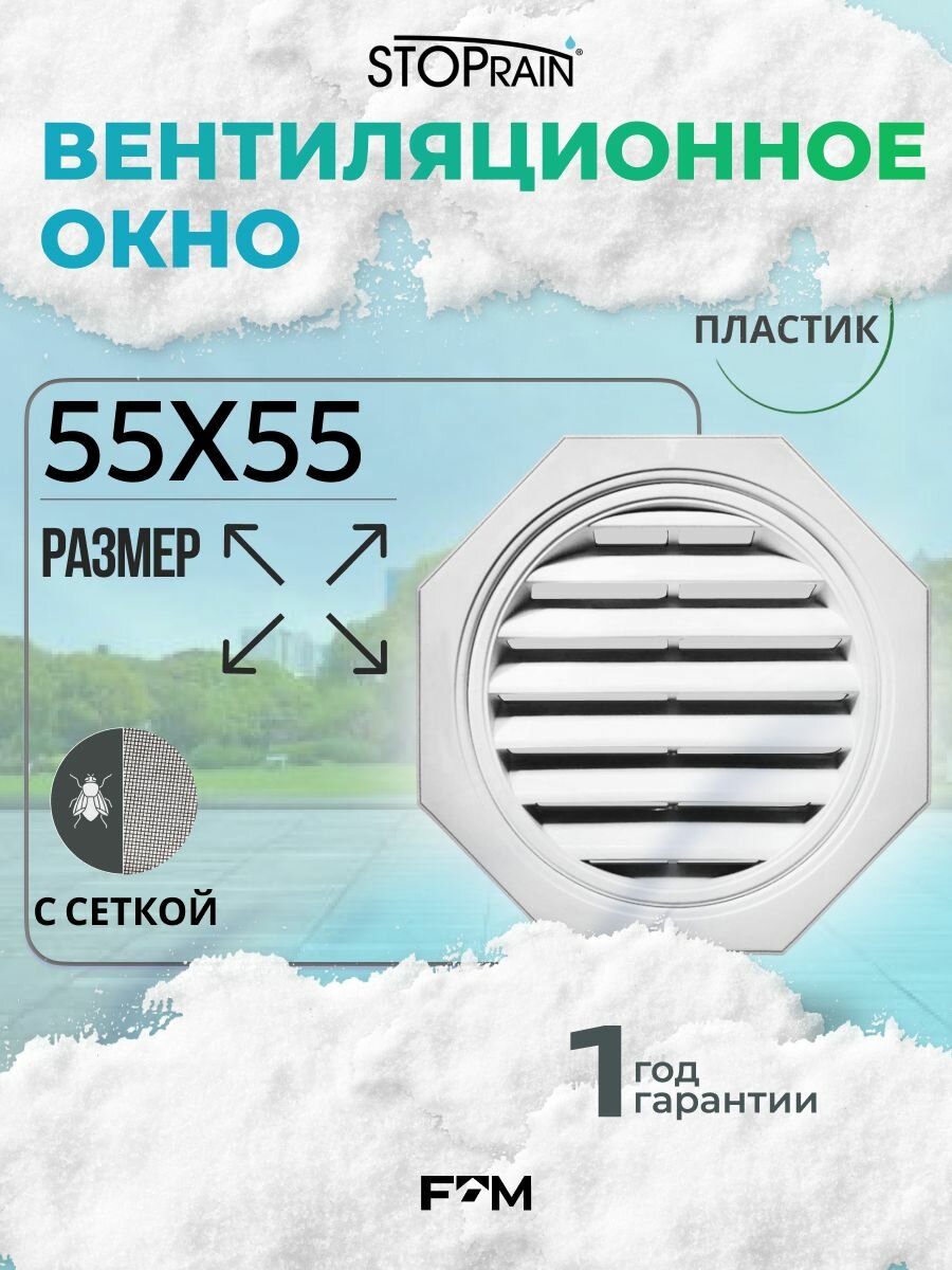 Вентиляционное окно для чердака STOPrain 55*55 см, белое RAL 9003, решетка для вентиляции пластиковая