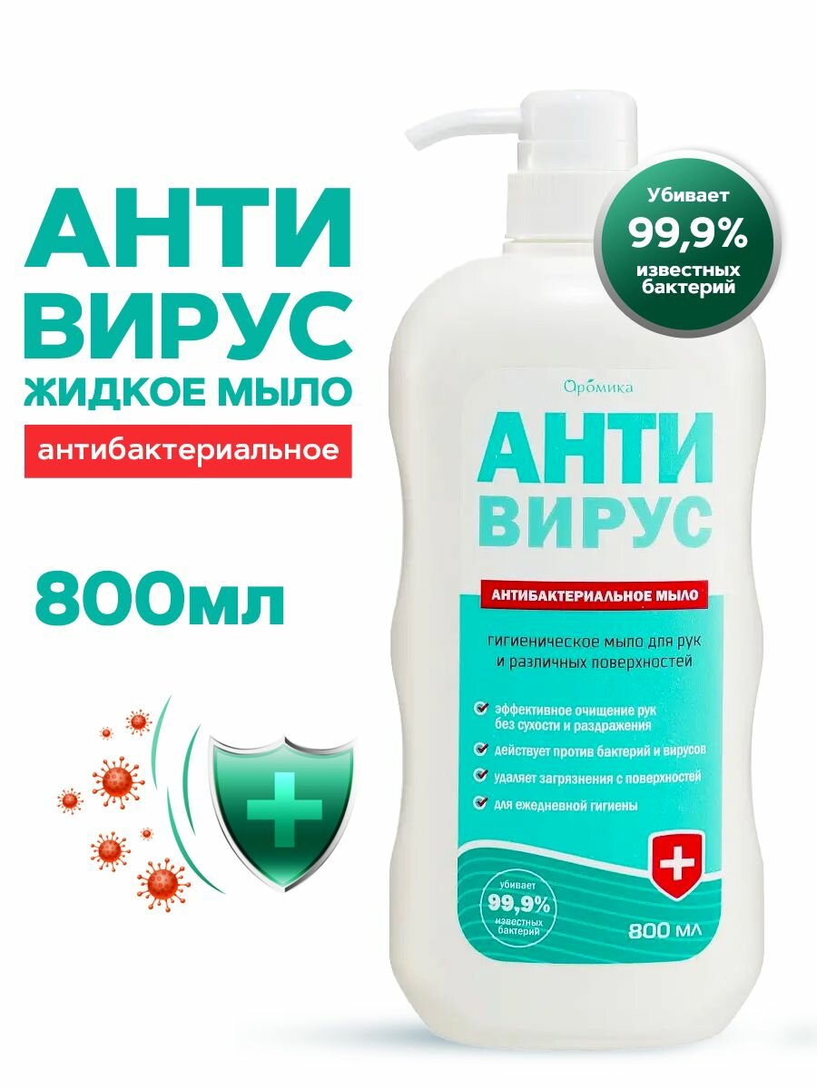 Жидкое мыло для рук антисептик