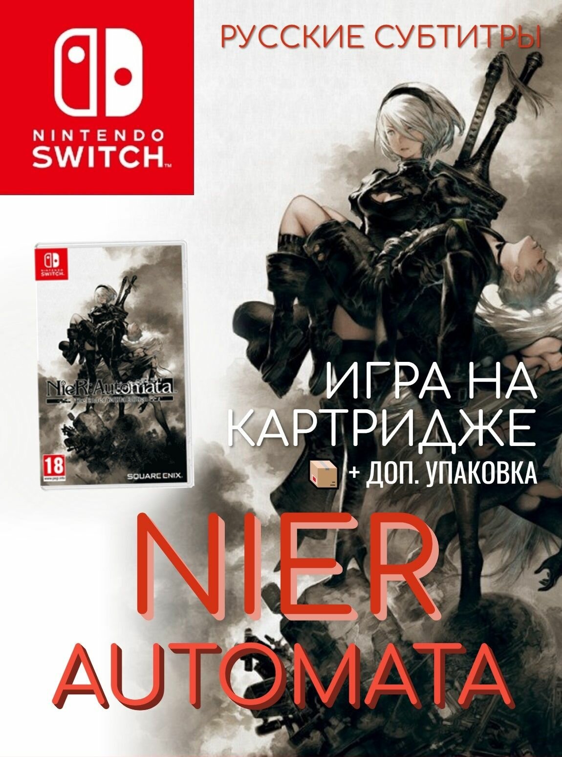 NieR Automata - the End of YoRHa Edition (Nintendo Switch, рус.)