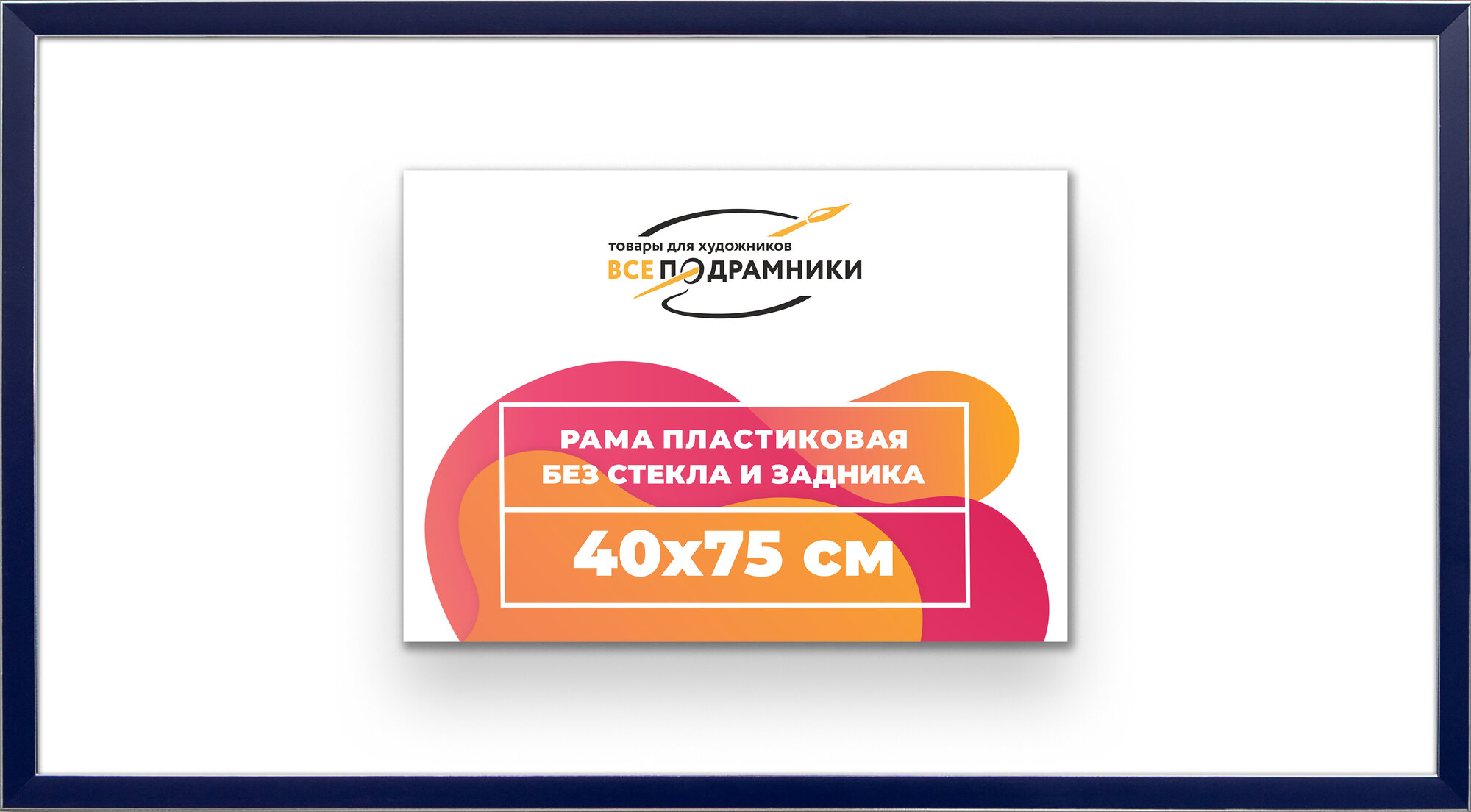 Багетная рама 40x75 для картин и фотографий, вышивки, алмазной мозаики
