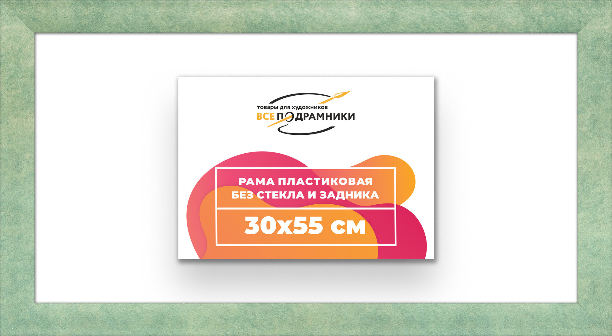 Багетная рама 30x55 для картин и фотографий, вышивки, алмазной мозаики