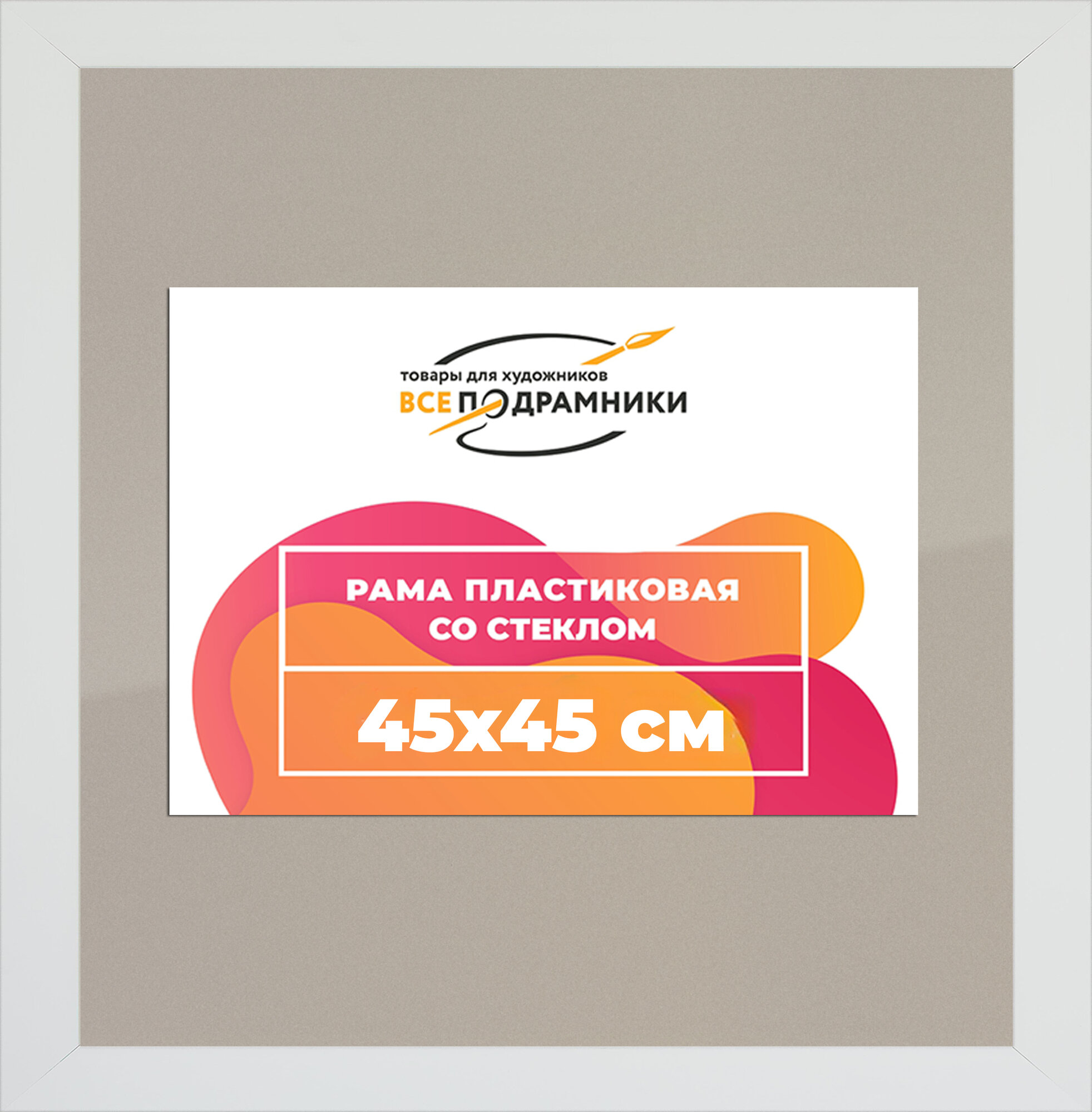 Рамка 45x45 фоторамка, для постера и фото, со стеклом и задником