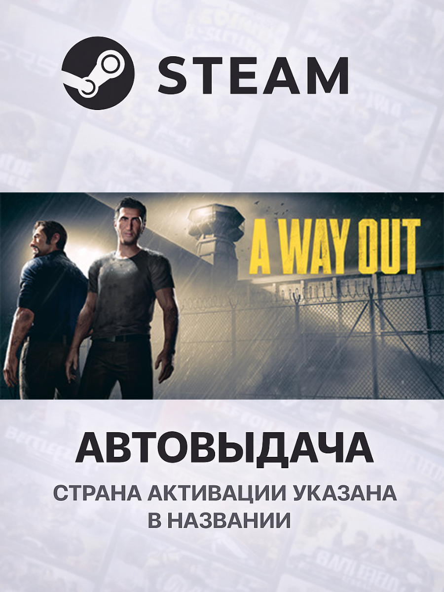 A Way Out для PC/ПК, Steam Gift, Steam Deck, Турция